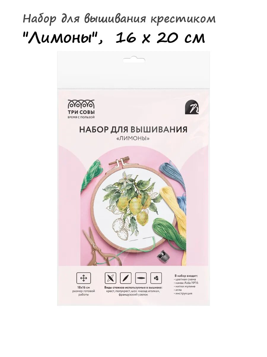Набор для вышивания крестиком Лимоны, арт. 364417