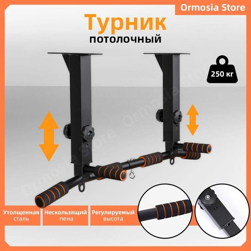 Турник потолочный, регулируемая высота