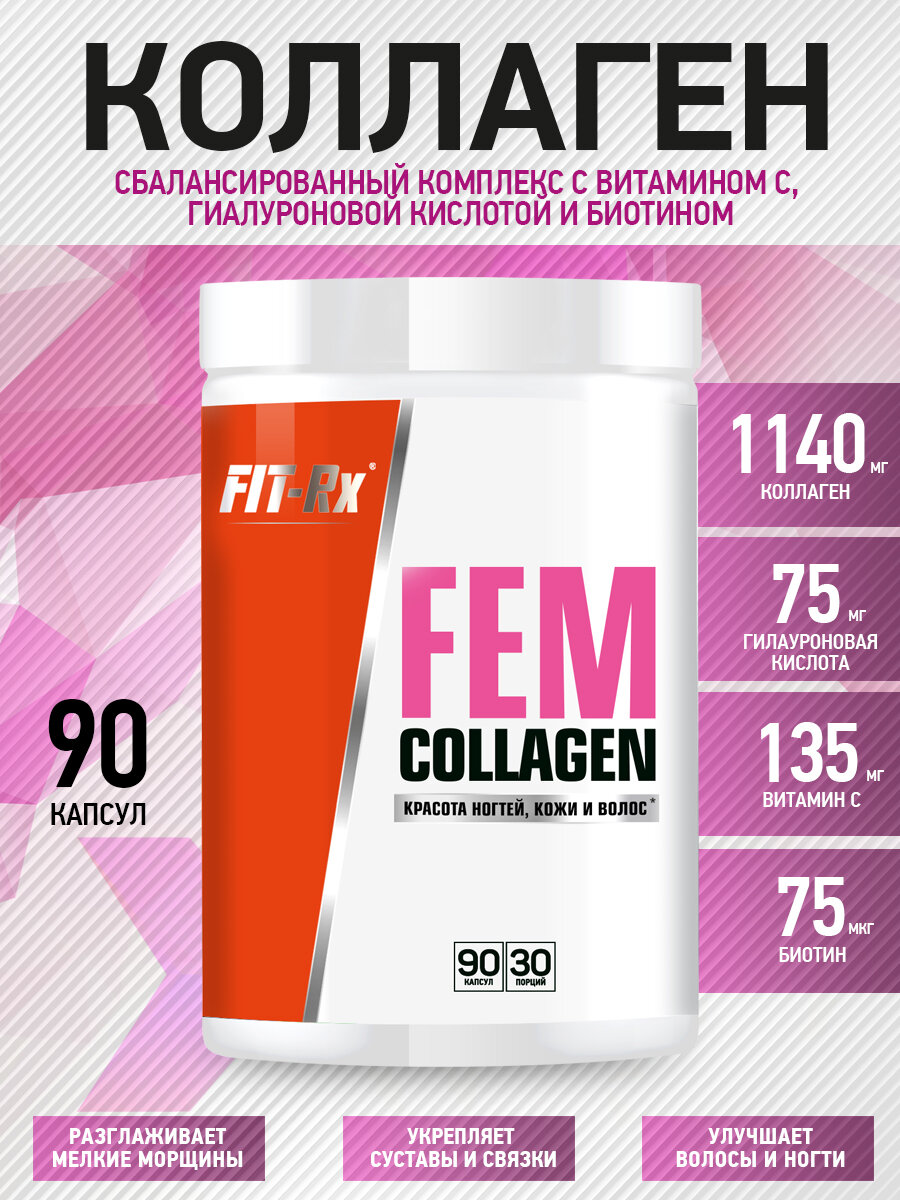 Collagen Fem FIT-Rx, Коллаген женский капсулы 90 шт. c Биотином и Гиалуроновой кислотой, красота кожи, волос и ногтей, восстановление суставов и связок, бады