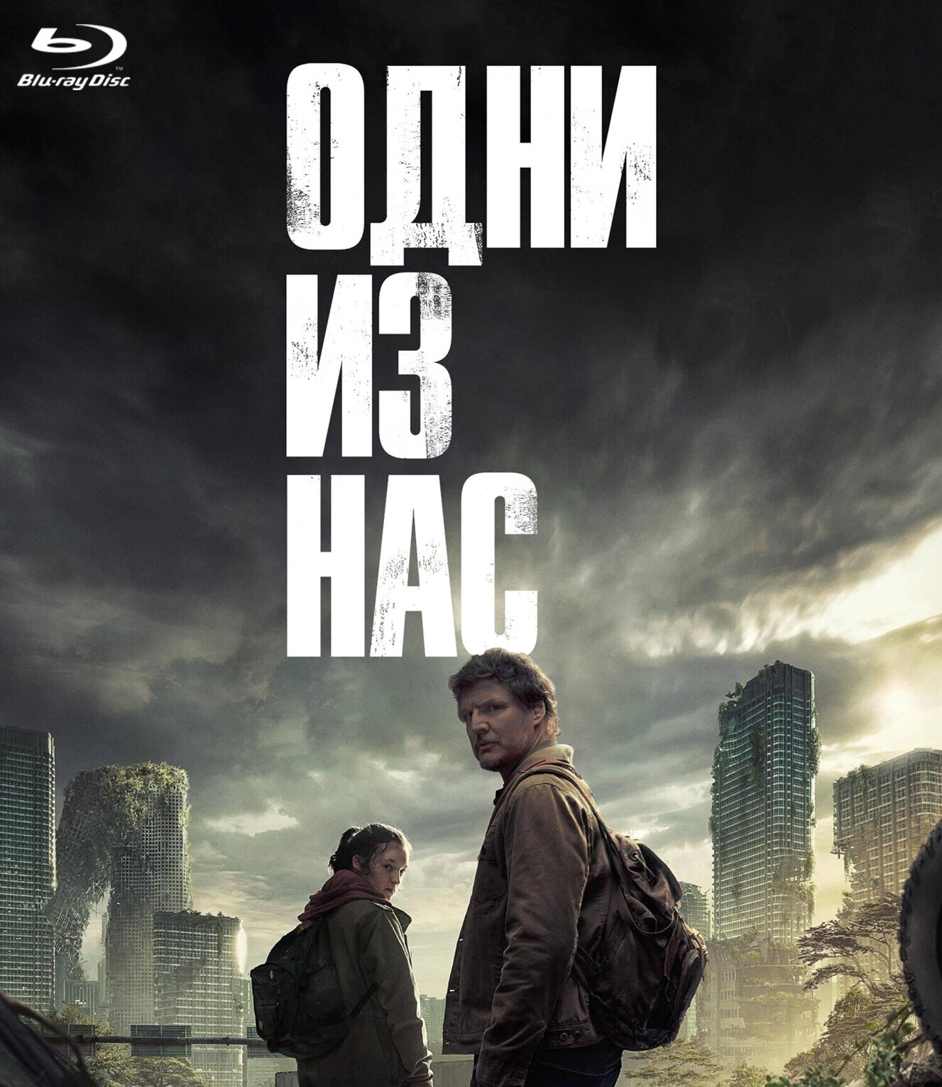 Одни из нас. 1 сезон. Blu-ray. Сериал (США, 2023, 9 серий) перевод дублированный+анг. дор.