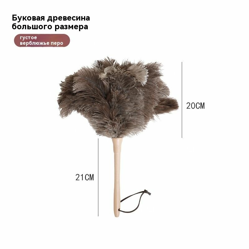 <Пуховка для удаления пыли> Удалитель пыли, материал из перьев страуса
