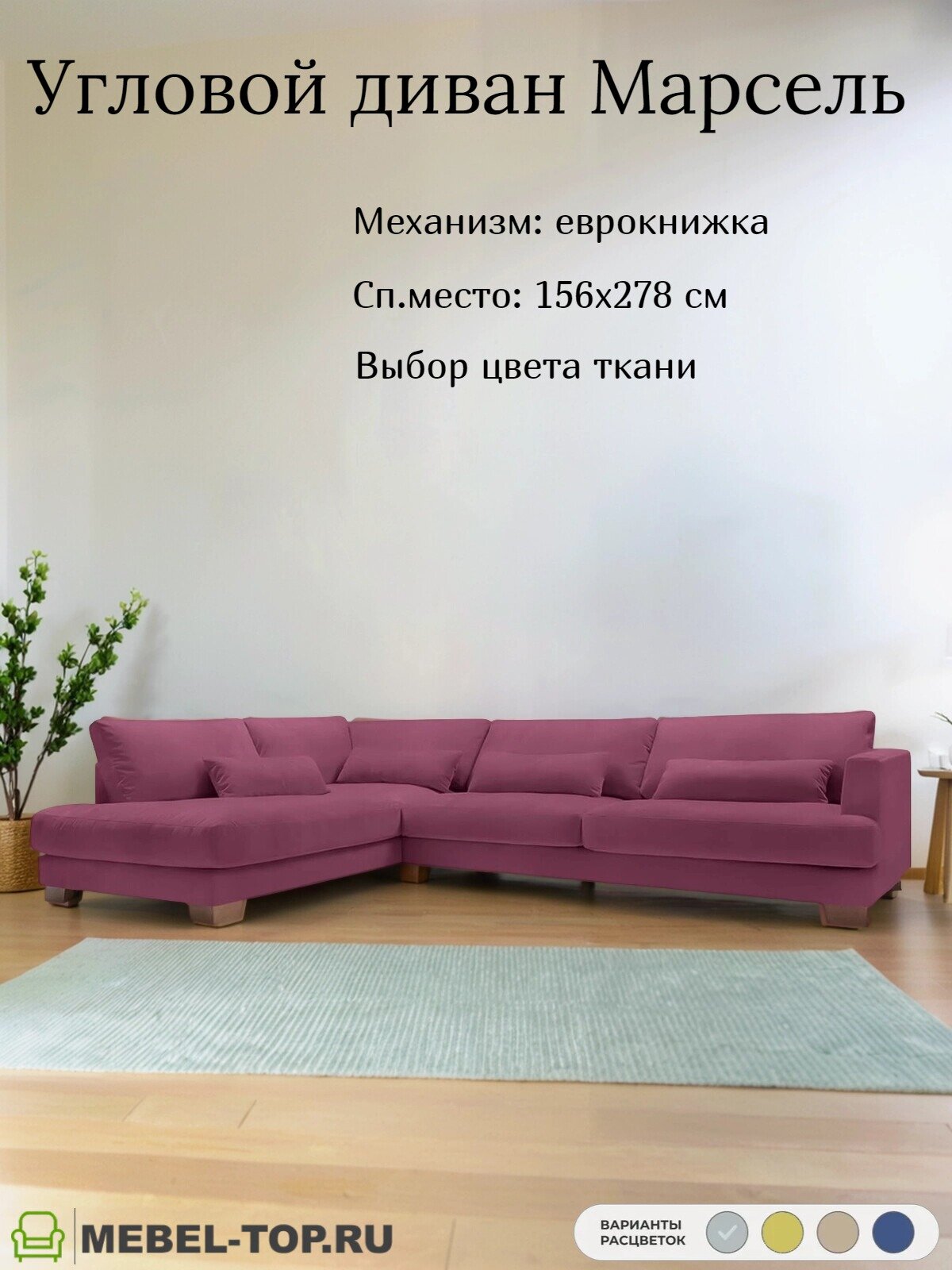 Угловой диван Марсель большой Vivaldi 19