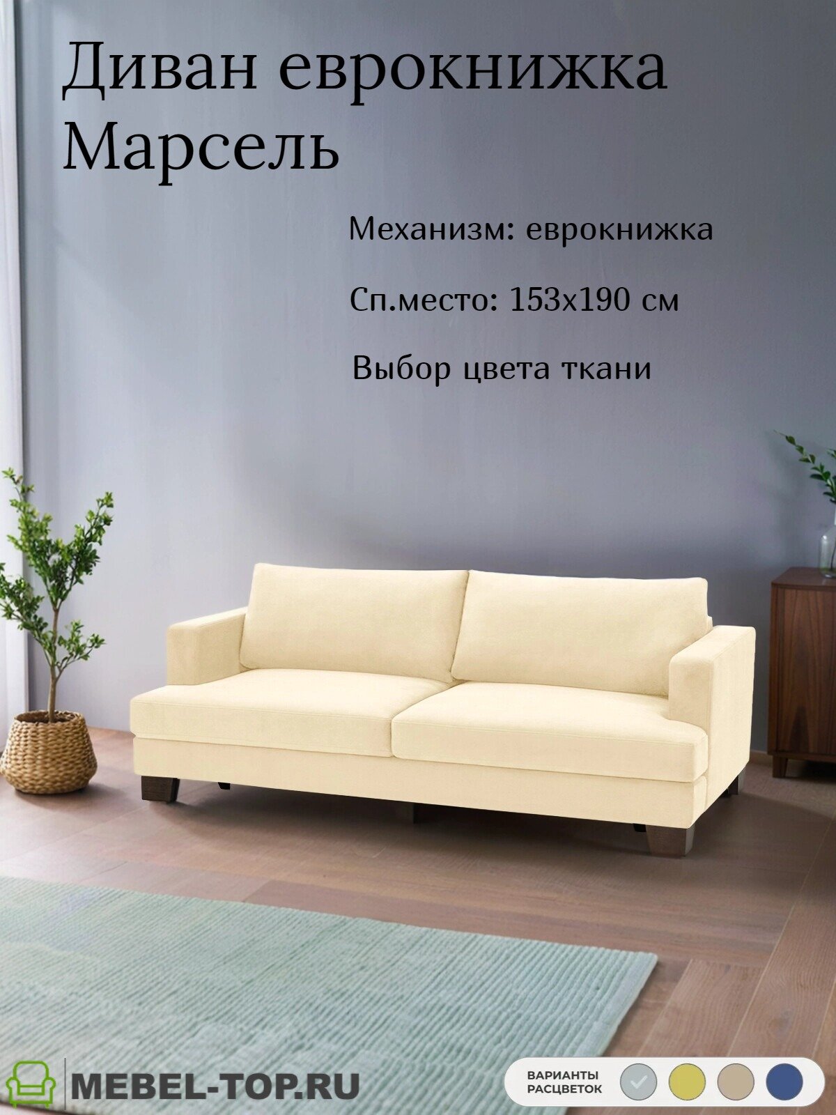 Диван еврокнижка Марсель, велюр Vivaldi 03