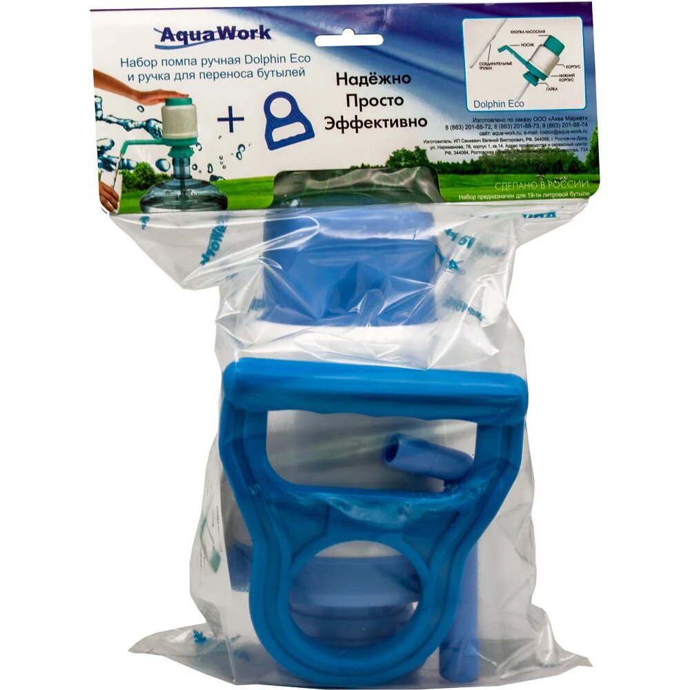 Набор, 1, № 1 Aqua Work помпа для воды DOLPHIN ЕСО, ручка для переноса бутылей 24187, прочного пищевого пластика — фото 1