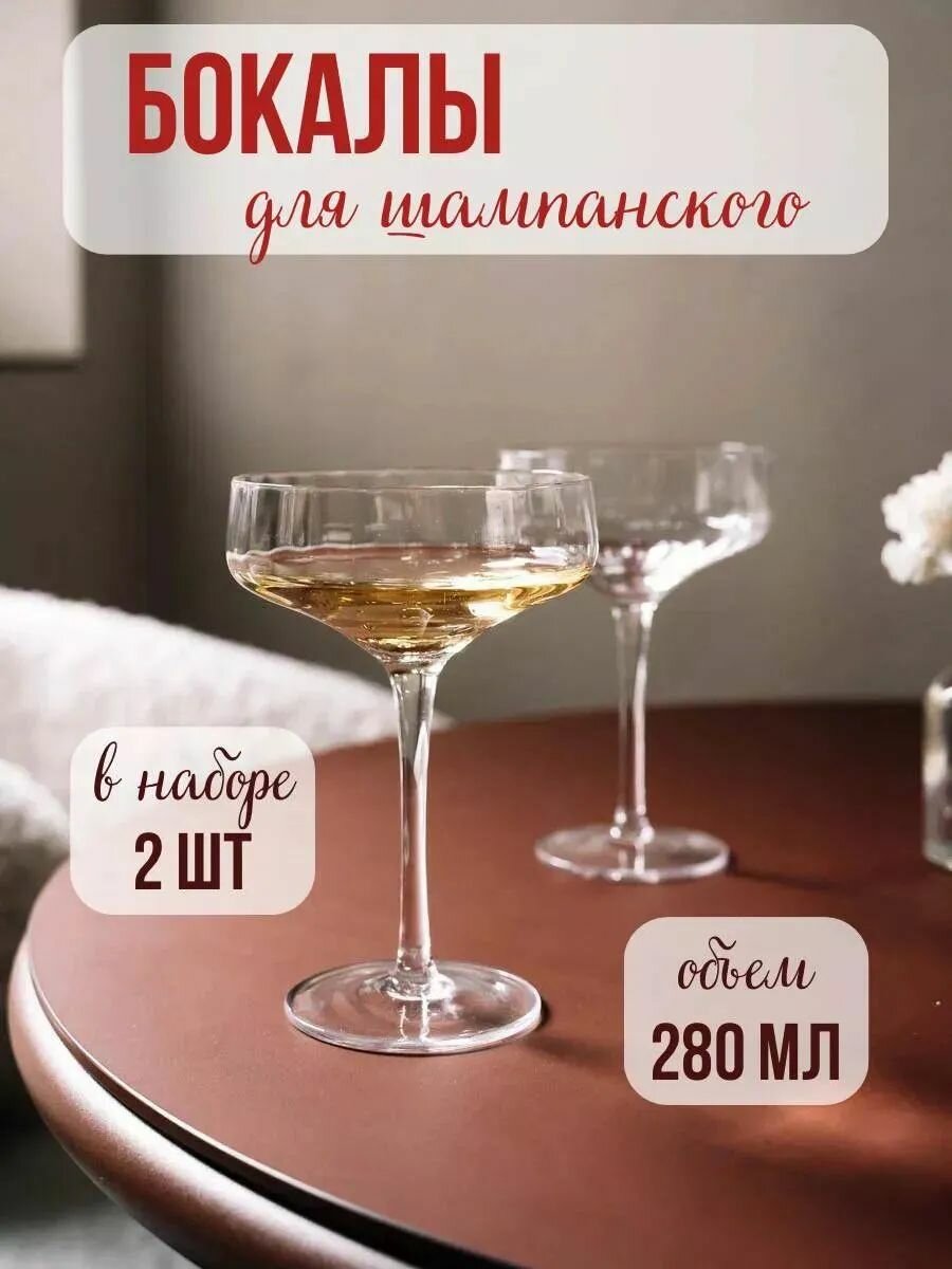 Бокал бокалы "отсутствует", 280 мл, 2 шт