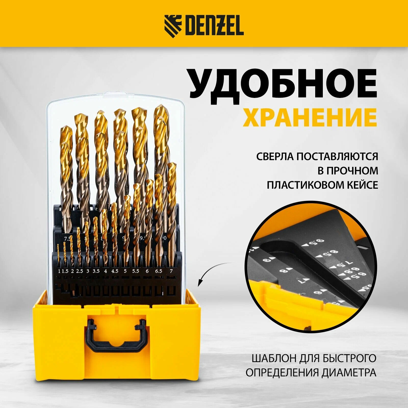 Сверла по металлу Denzel Golden Tip, 1-13 мм, 25 штук, сталь Р6М5К8-TiN, цилиндрические и 3-гранные хвостовики, 723010