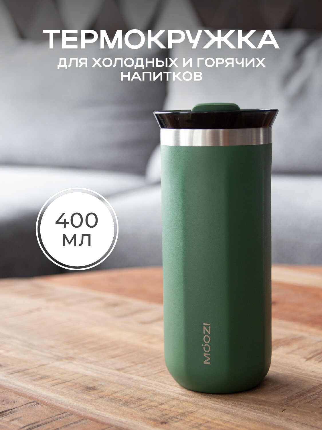 Термокружка MOOZI, для холодных и горячих напитков, 400 мл, цвет зеленый KD