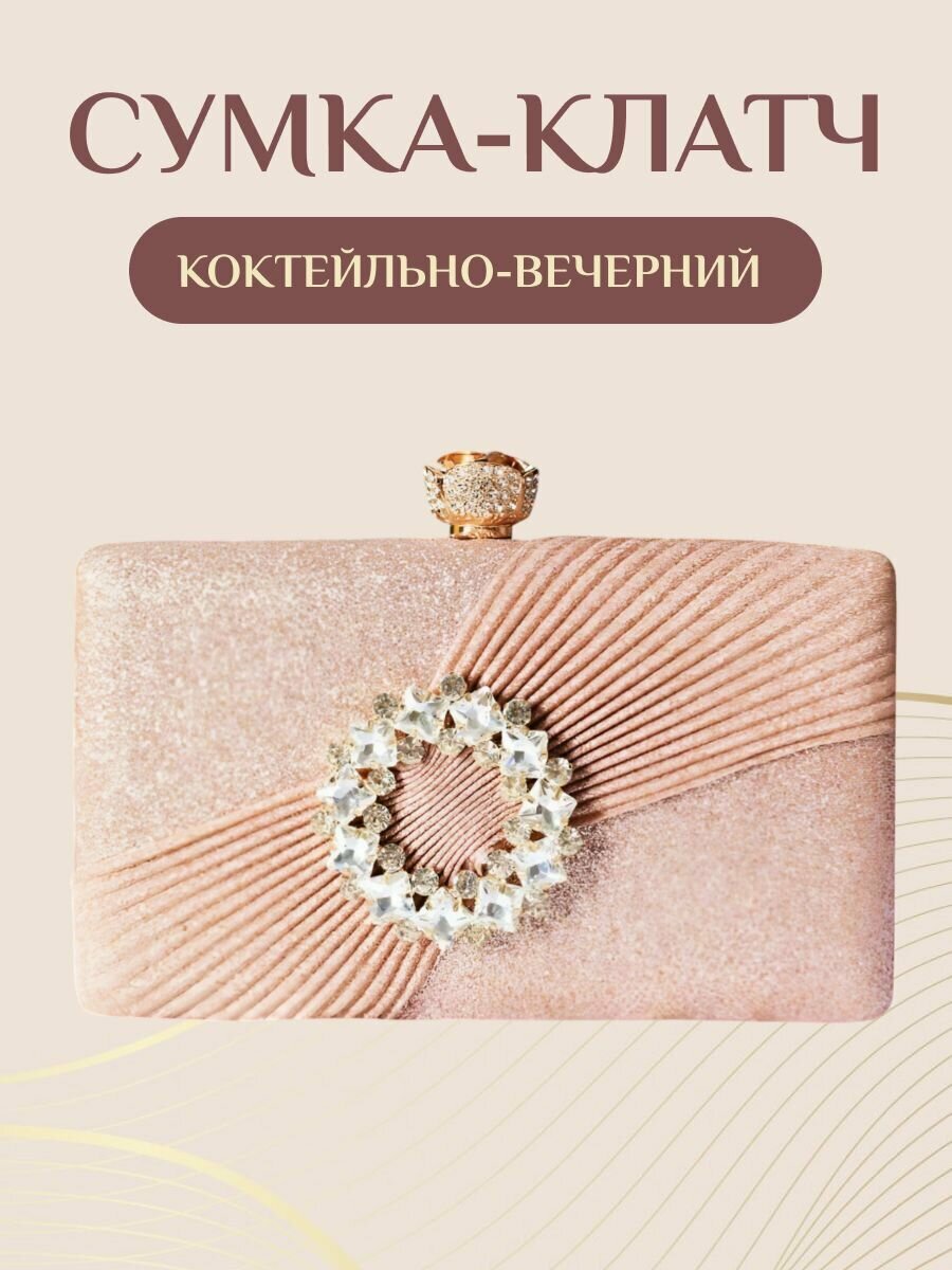 Сумка клатч