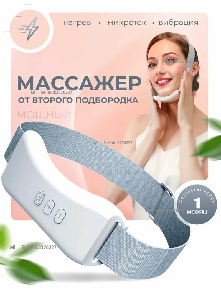 Массажер для лица, микротоковый массажер от второго подбородка, бандаж для подбородка LM-681