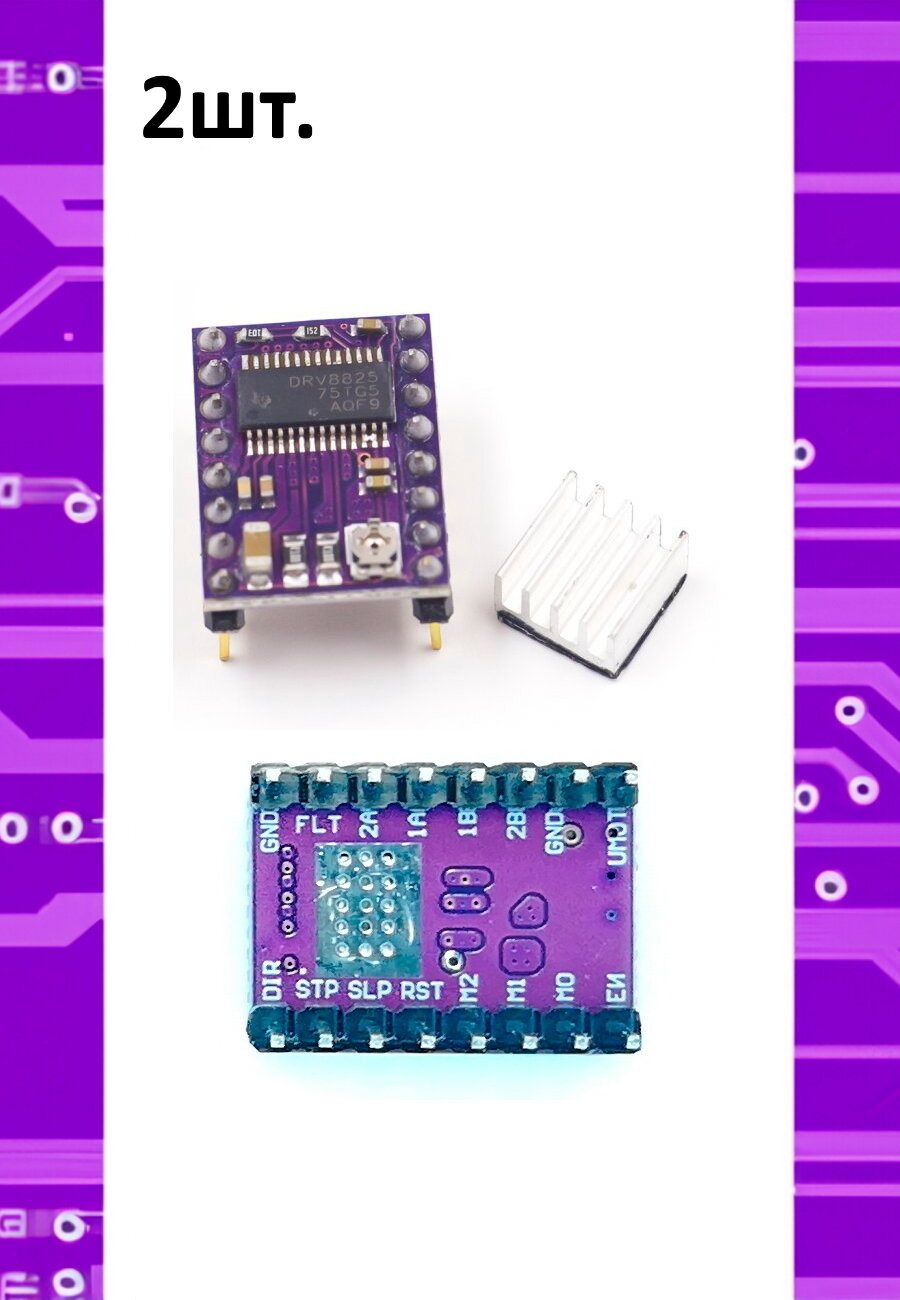 Драйвер шагового двигателя DRV8825 для Arduino 2шт.