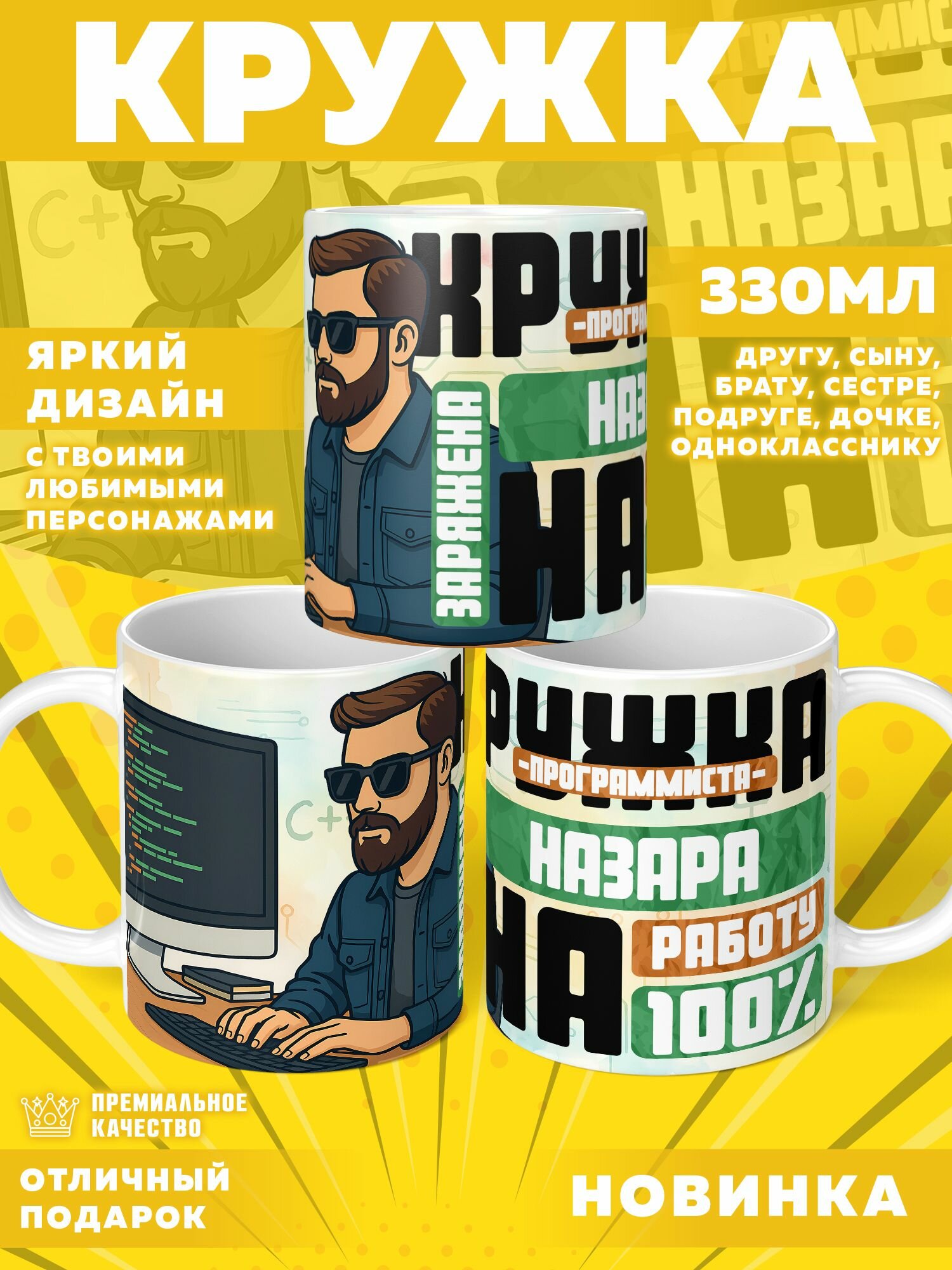 Кружка "С именем Назар" PrintMania 330мл