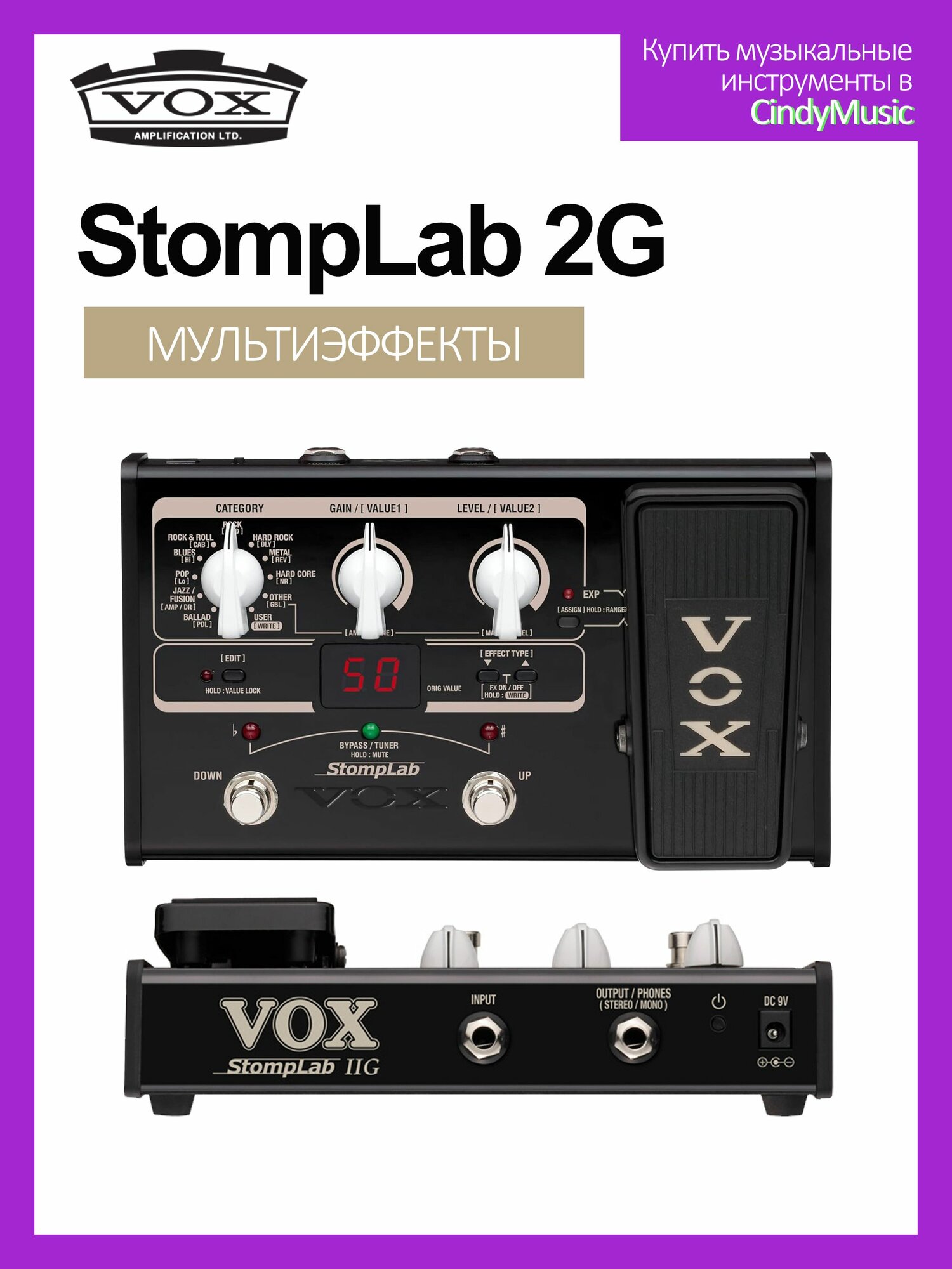 VOX STOMPLAB 2G Моделирование гитары с несколькими эффектами