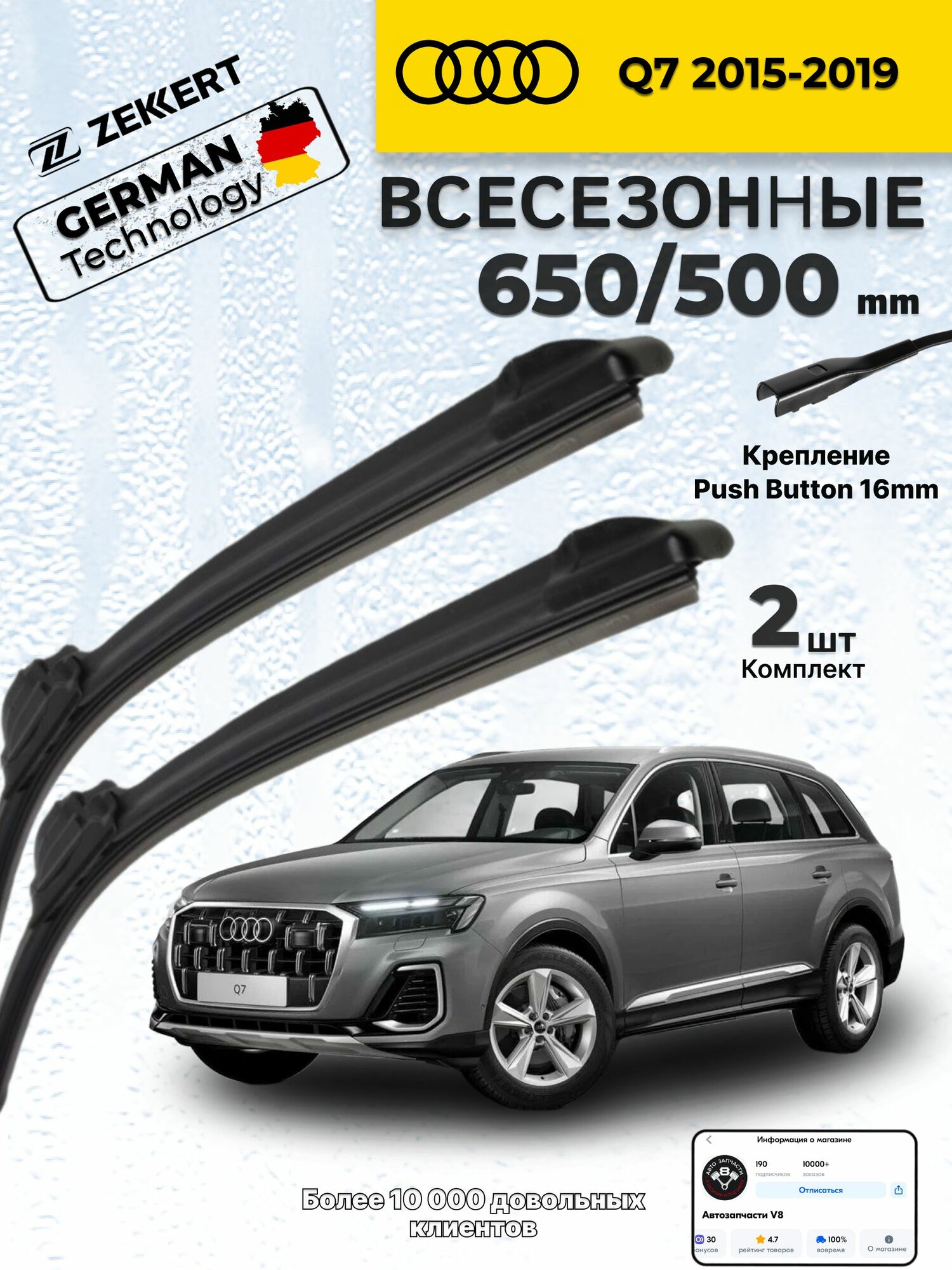 Дворники на AUDI Q7 2015-2019 Щетки Ауди Ку7 Щетки стеклоочистителя всесезонные 650 500 мм