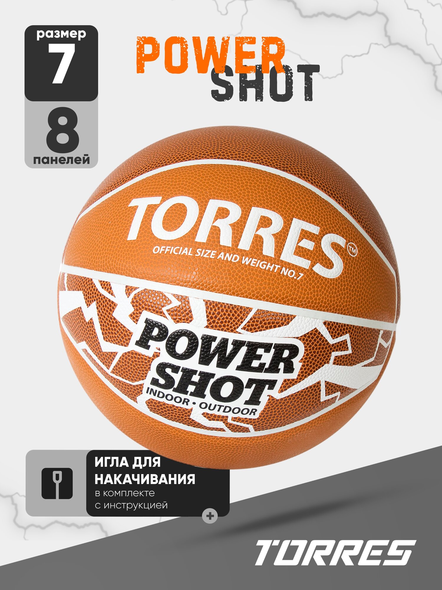 Мяч баскетбольный TORRES Power Shot B32087, размер 7
