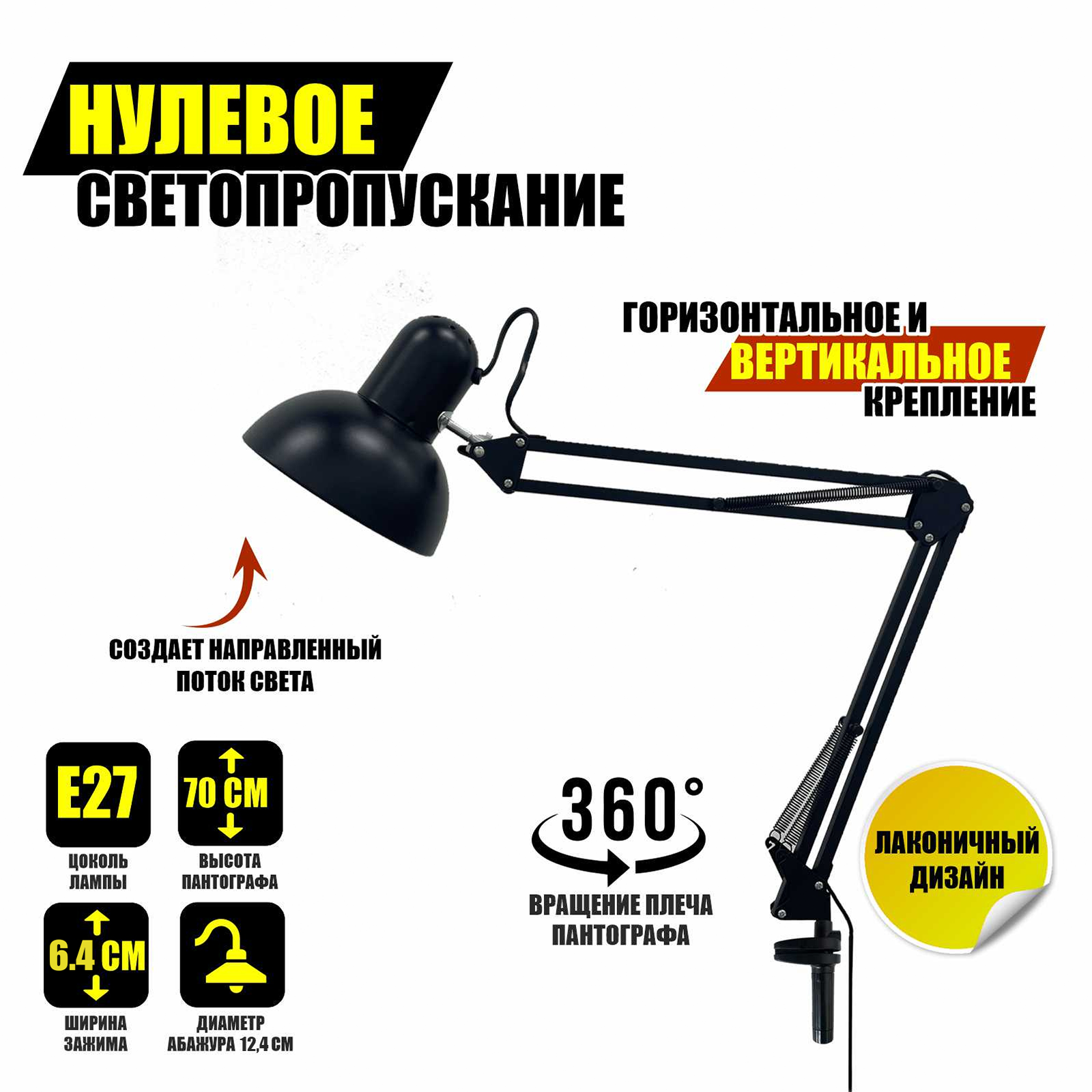 Лампа SPS64-B, cветильник настольный черный на пантографе и струбцине для толстых столешниц до 6.4 см