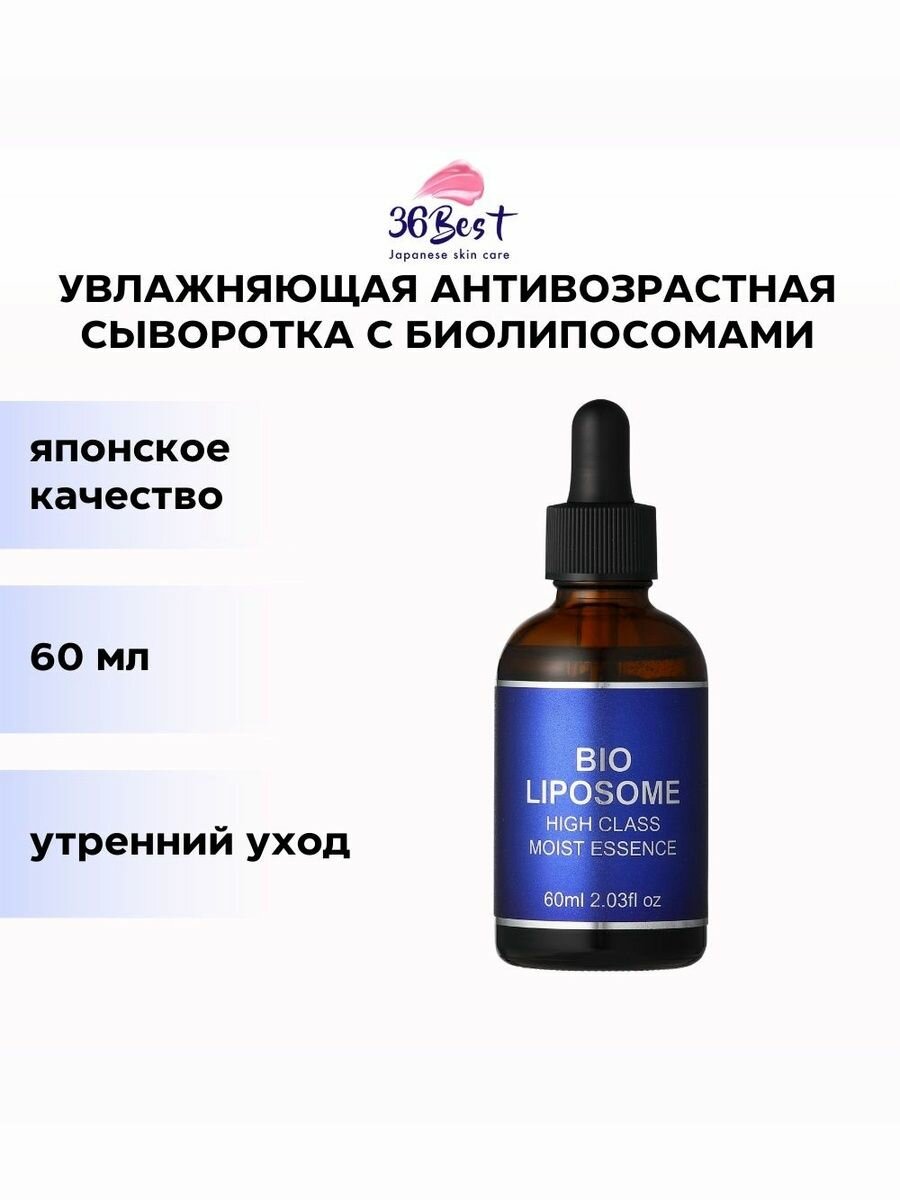 KOR JAPAN Сыворотка для лица увлажняющая BIO LIPOSOME High Class Moist Essence с биолипосомами