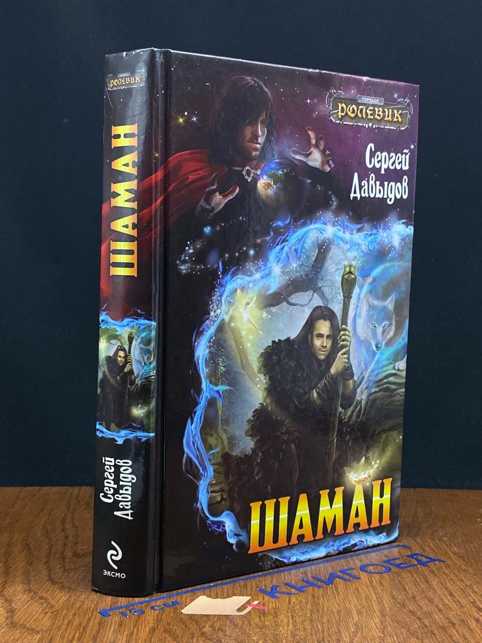 Книга. Шаман 2011 (2043903160028)