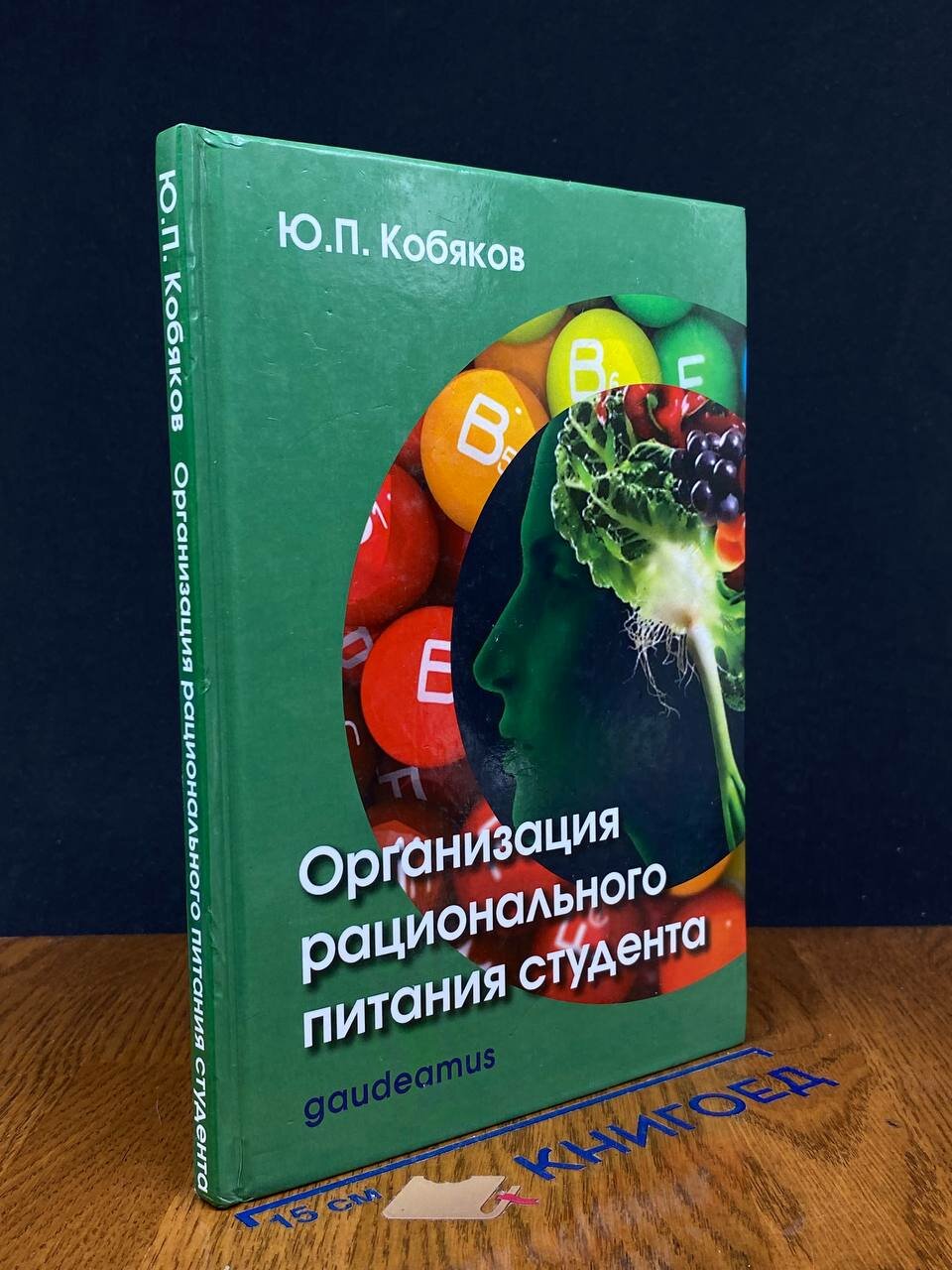 Книга. Организация рационального питания студента 2016 (2043461081612)