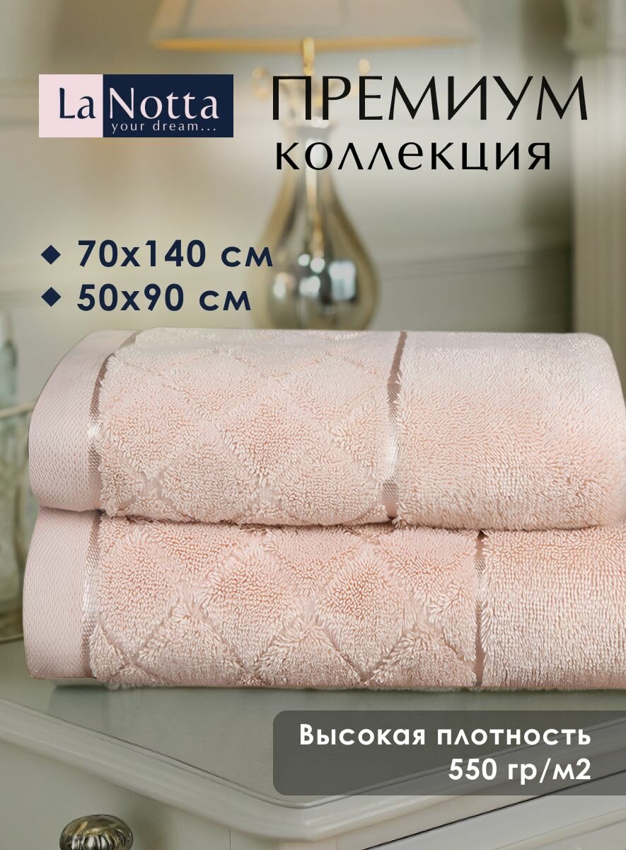 Полотенце банное махровое для ванной, набор 2 шт."Миконос" 70х140 см и 50х90 см