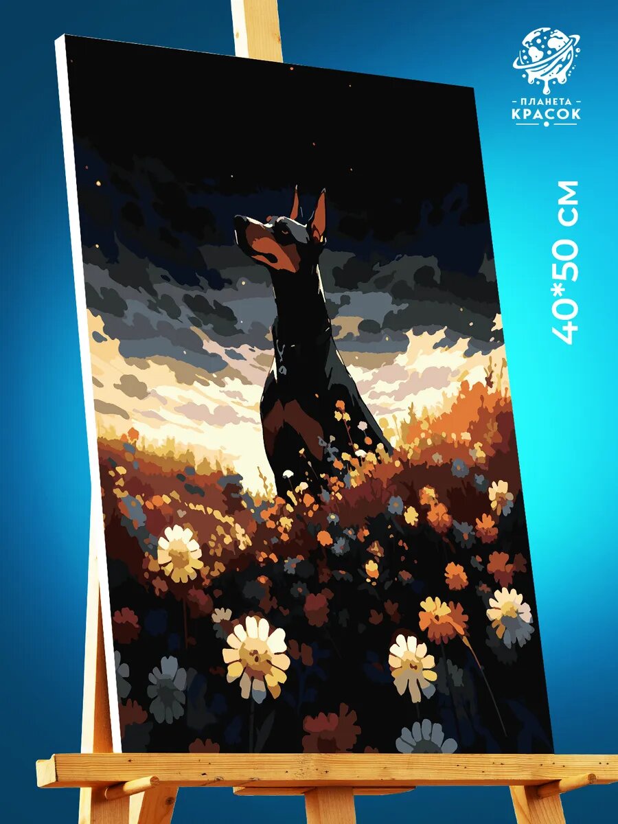 Картина по номерам Доберман