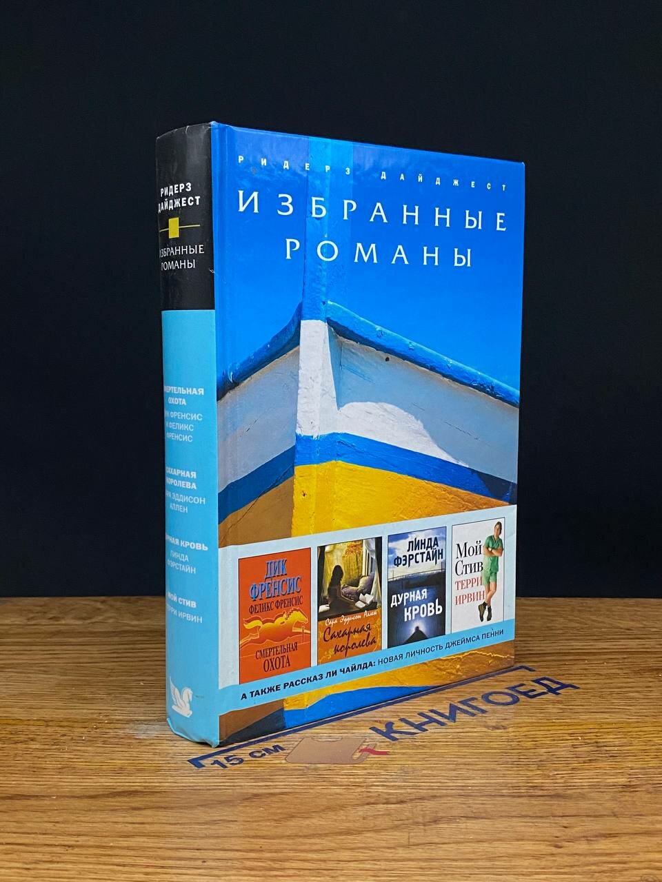Книга. Смертельная охота. Сахарная королева. Дурная кровь 2009 (2043705211126)