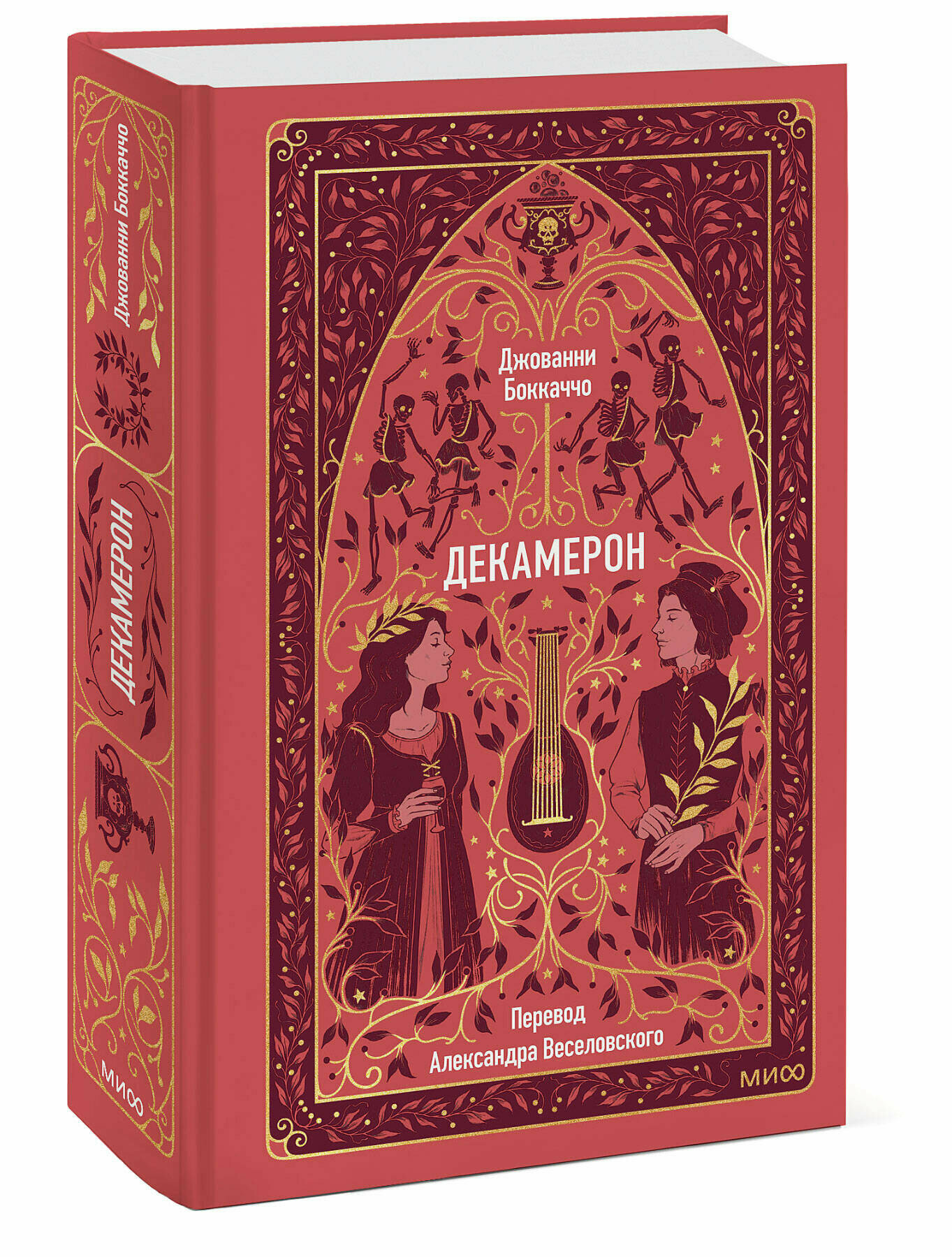 Декамерон (Вечные истории)