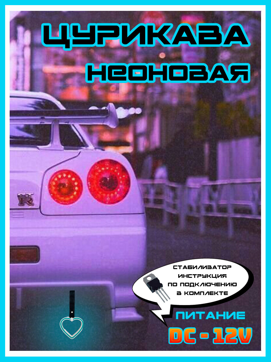 Неоновая цурикава бело-мятного цвета