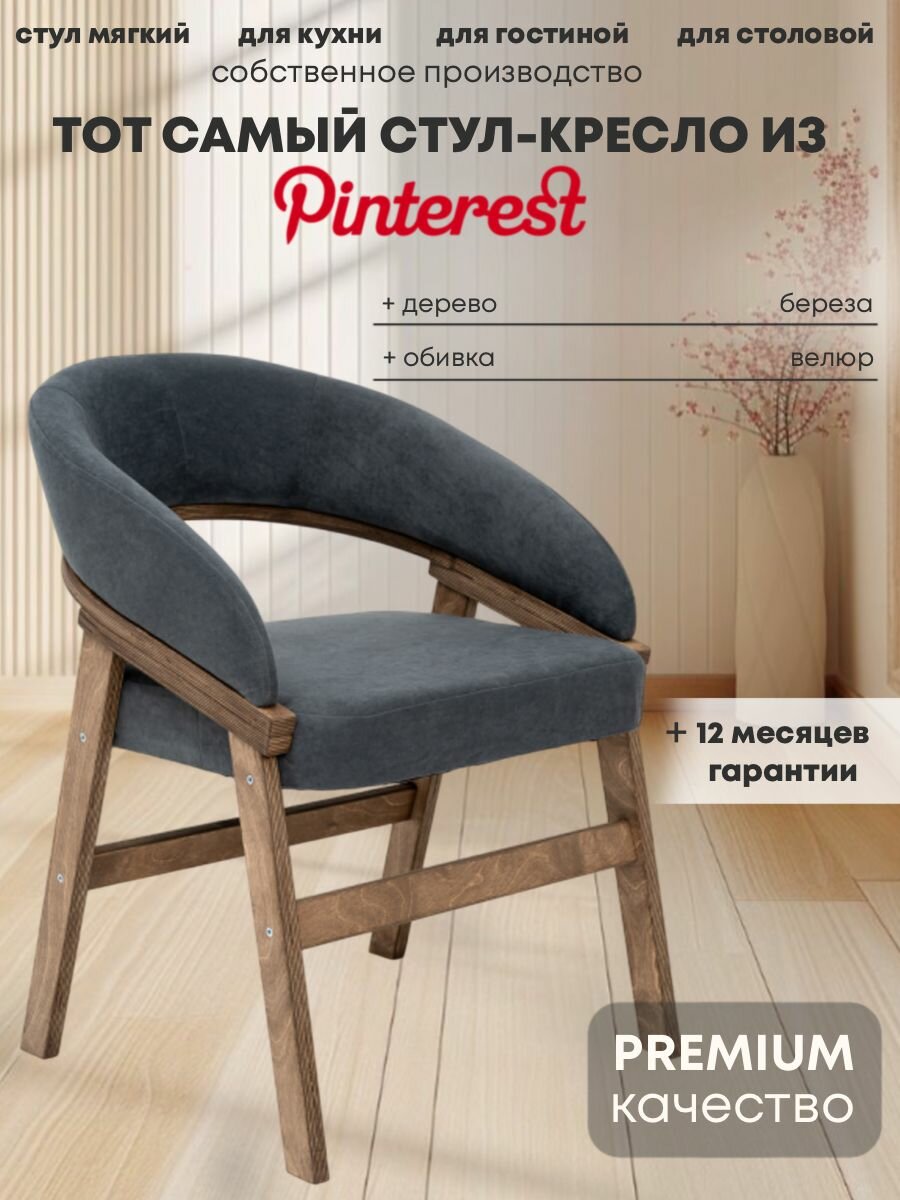 Стул кресло MARU, 1 шт, 54х60х76 см.