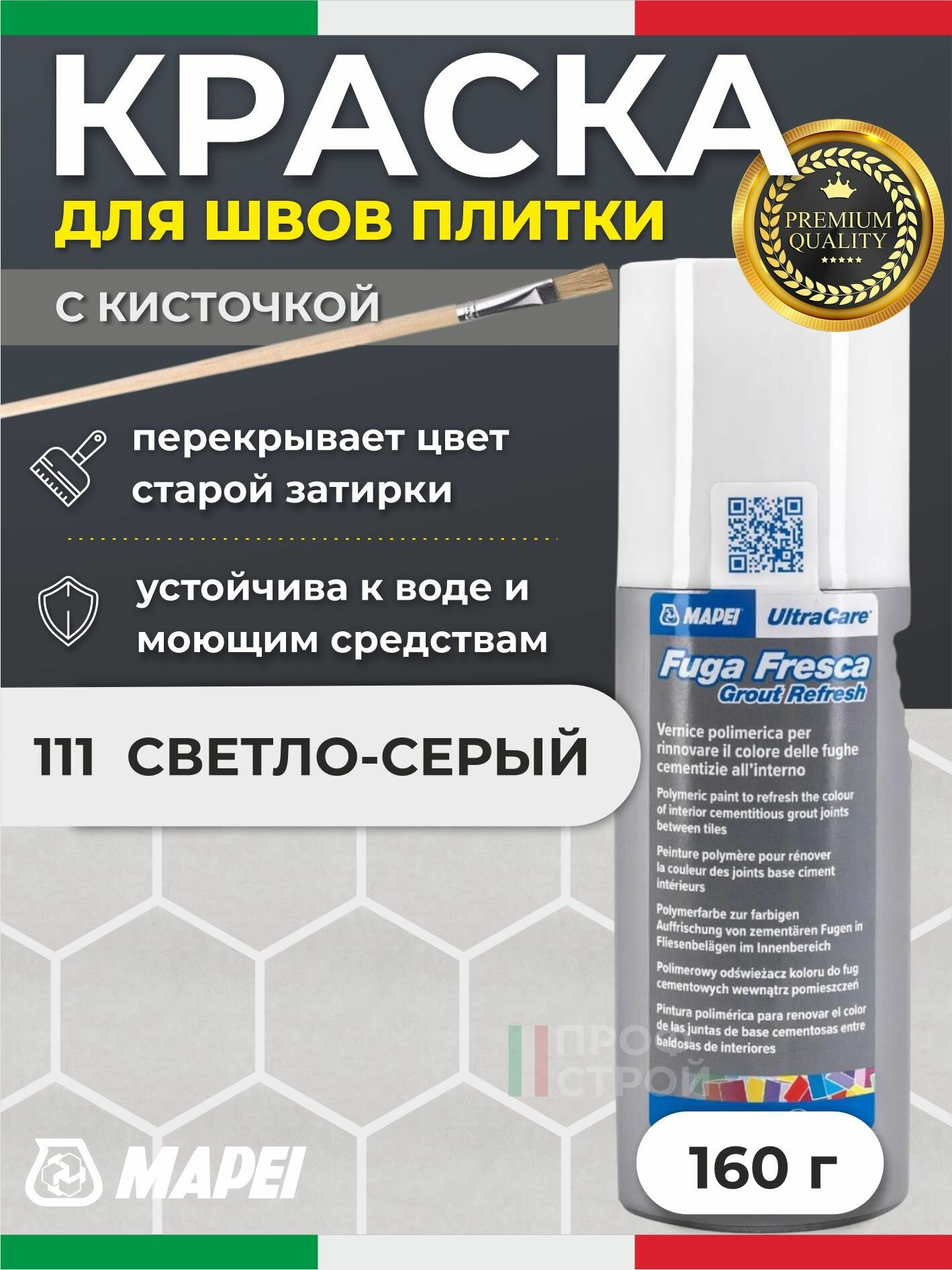 Краска для швов плитки MAPEI UltraCare Fuga Fresca 111 Светло-серый 160г + кисточка - Маркер для обновления цвета цементной затирки кафеля / керамогранита / мозайки на полу и стене