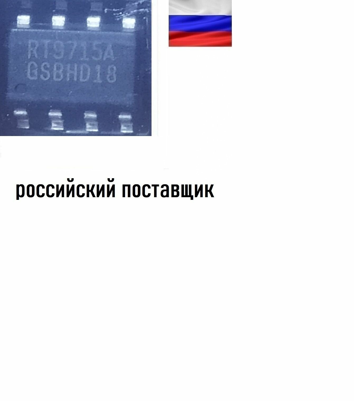Микросхема RICHTEK RT9715A GSB Мгновенная отправка из МСК