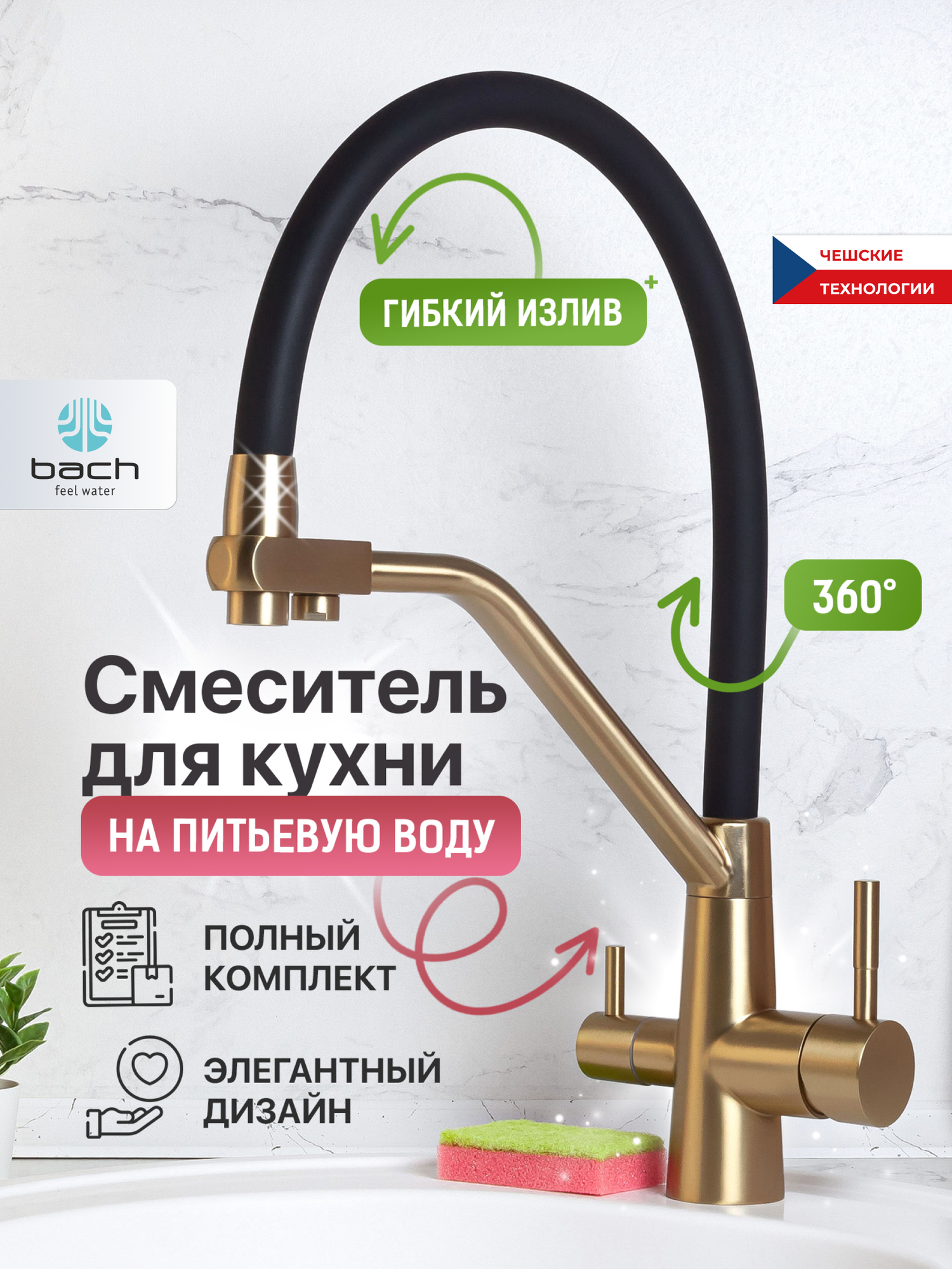 Смеситель Bach 15889, для кухни, с фильтром, черный, бронзовый