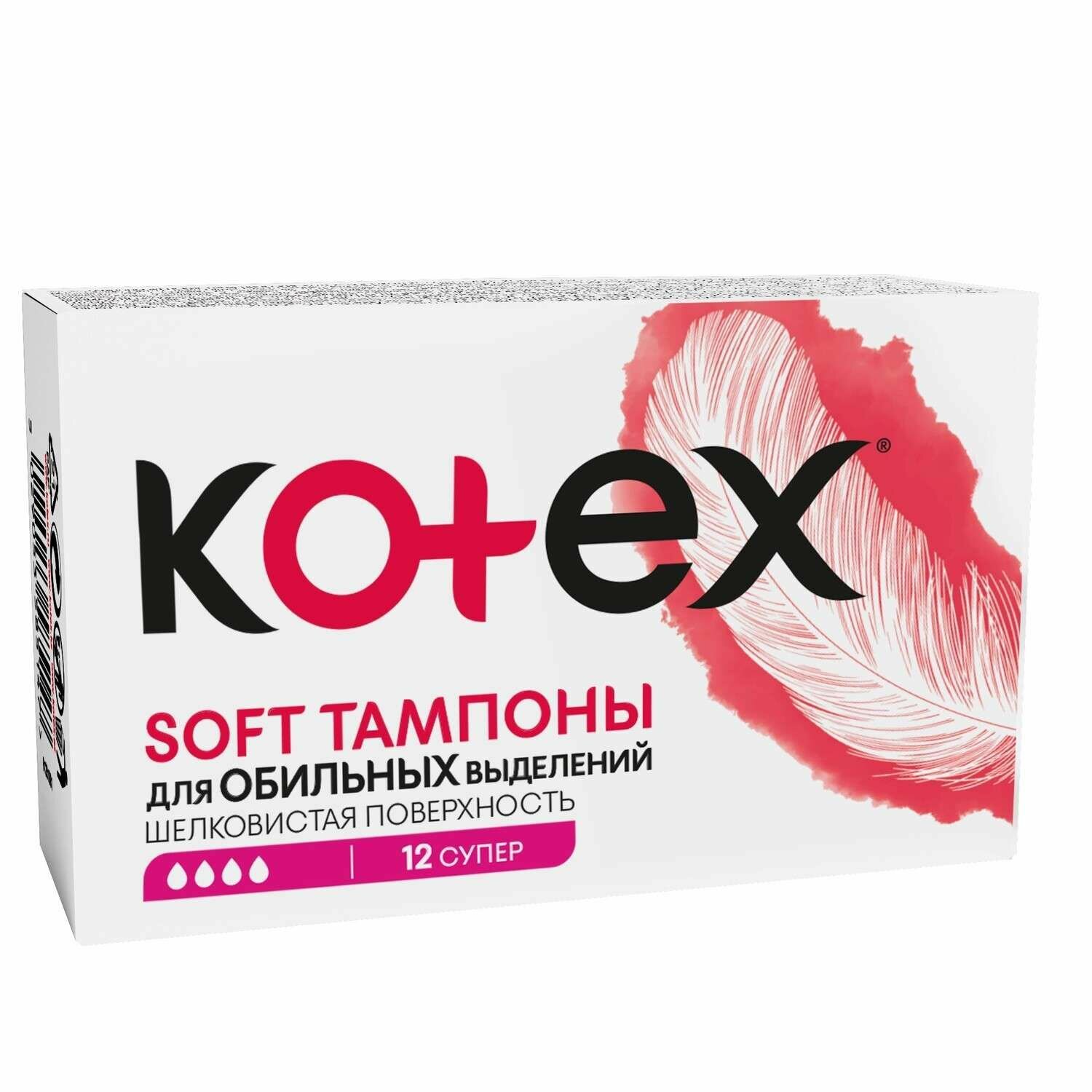 Тампоны Kotex Софт Супер, 12 шт, с мягким кончиком и шелковистой поверхностью