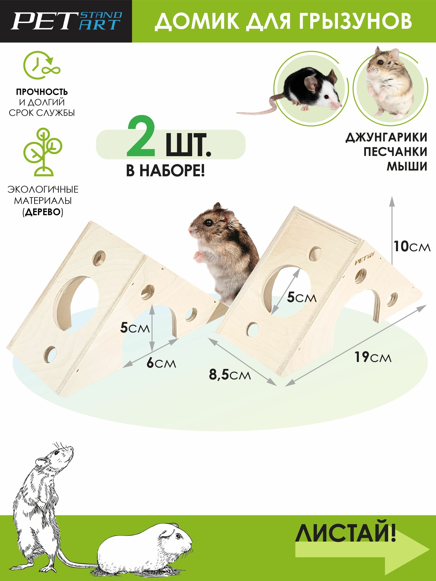 Домик для мышей 2 шт. "Cheese " PetStandArt. Размер-S 14x14х8, Материал: дерево