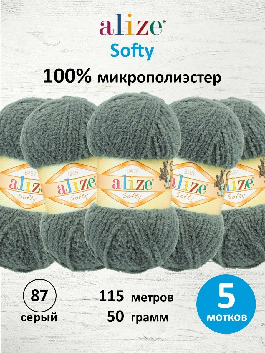 Пряжа для вязания ALIZE 'Softy', 50г, 115м (100% микрополиэстер) (87 серый), 5 мотков