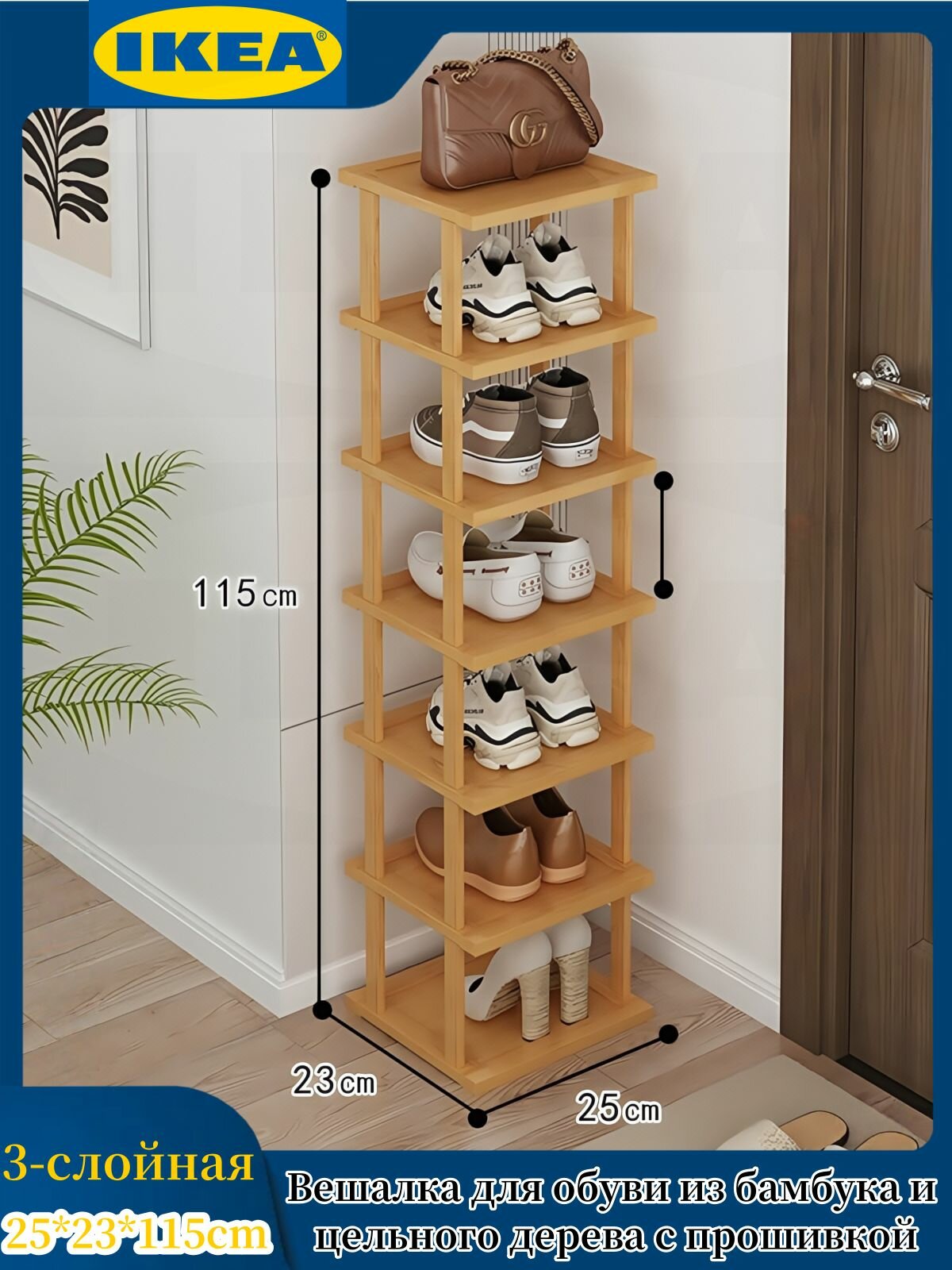 Деревянная вешалка для обуви IKEA 7-слойная, подходит для комнат, коридоров, гостиных, небольших помещений для хранения, желтый, 30*20*115 см