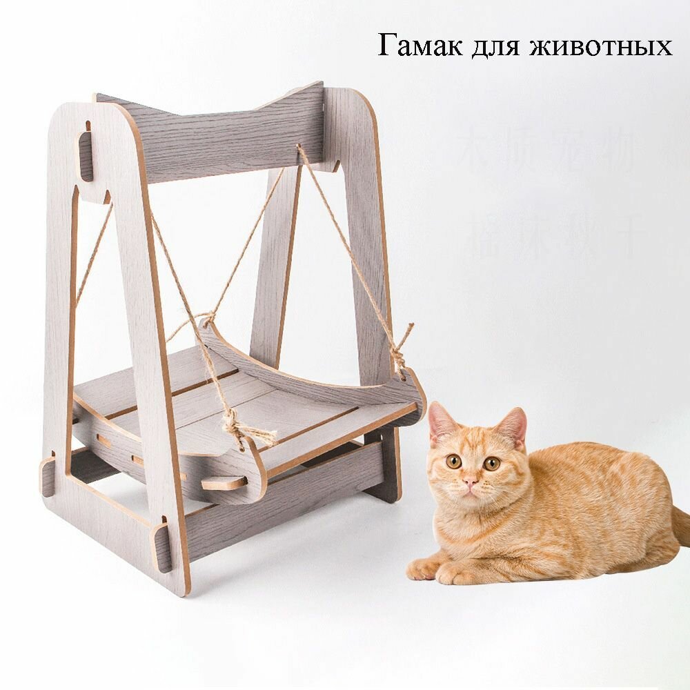 50х38х29 см Кровать для кошки, деревянный гамак для домашних животных, колыбель для щенка и кошки, качели