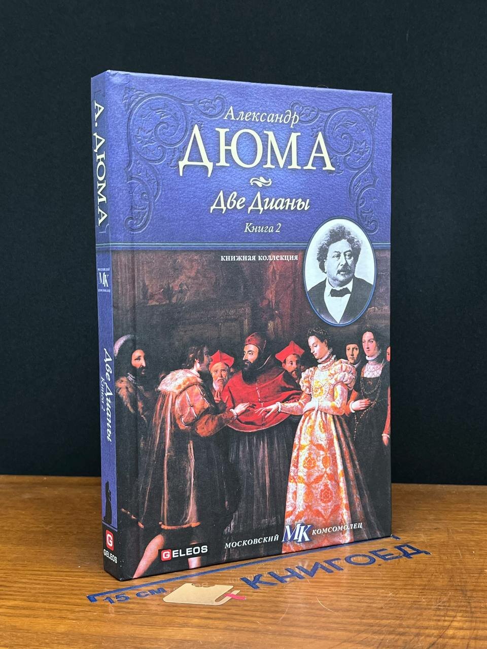 Книга. Две Дианы. Книга 2 2011 (2044255445658)