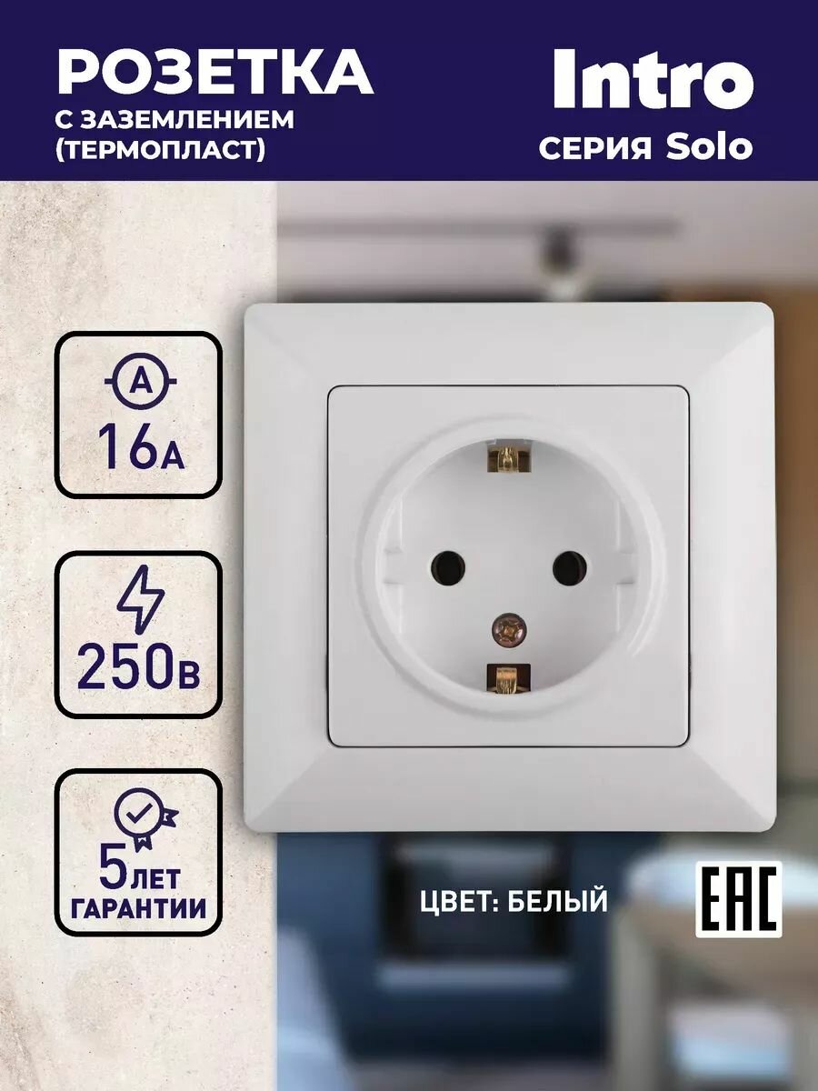 Розетка Solo 4-202-01 с заземлением 2P+E Schuko 16А-250В IP20 скрытой установки белая розетка со заземлением штекера шуко 16а 250в розетка скрытой установки