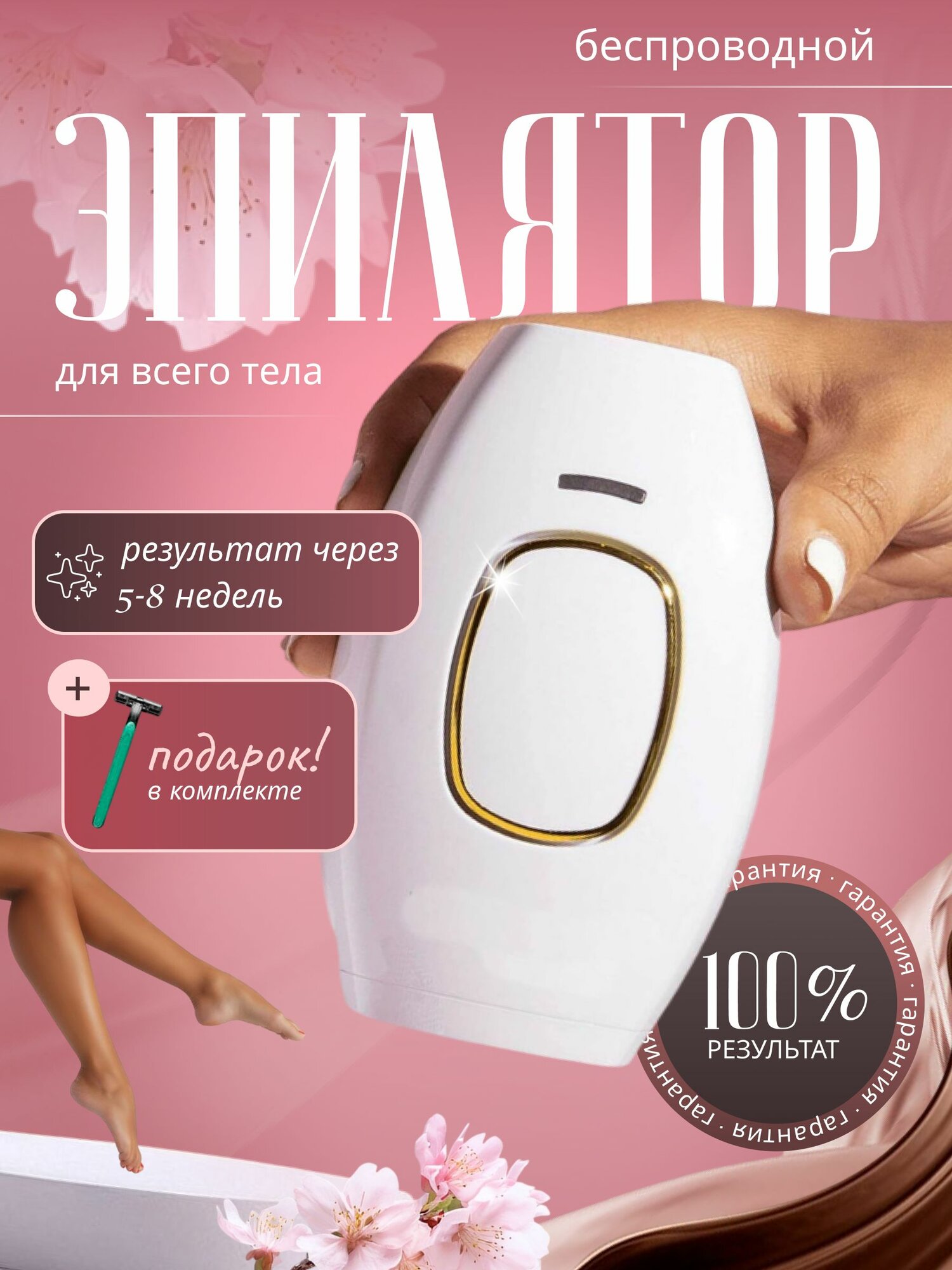 Фотоэпилятор лазерный для удаления волос