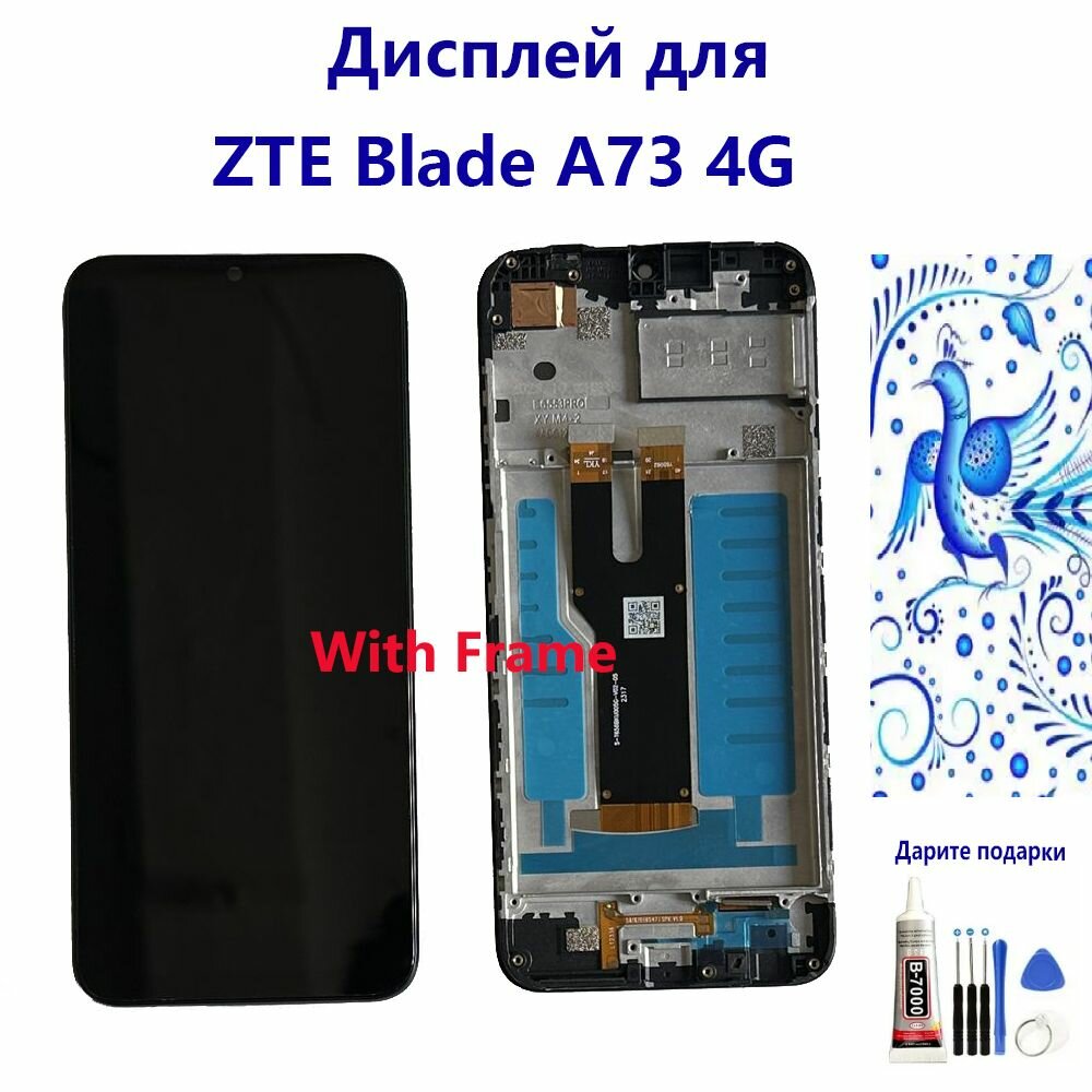 Дисплей для ZTE Blade A73 4G With Frame; черный ; черный дисплей с рамкой
