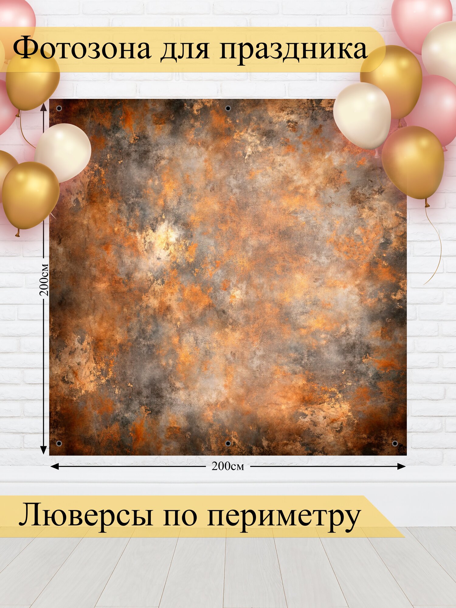 Фотозона баннер для фотосессии