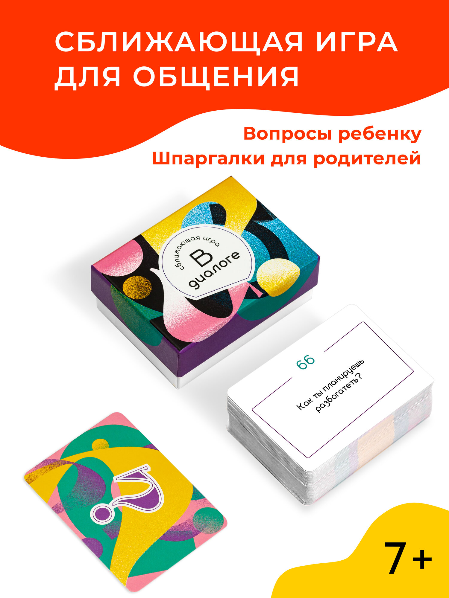 Настольная игра "В диалоге". Карточки с вопросами для подростков. Вопрос дня ребенку.