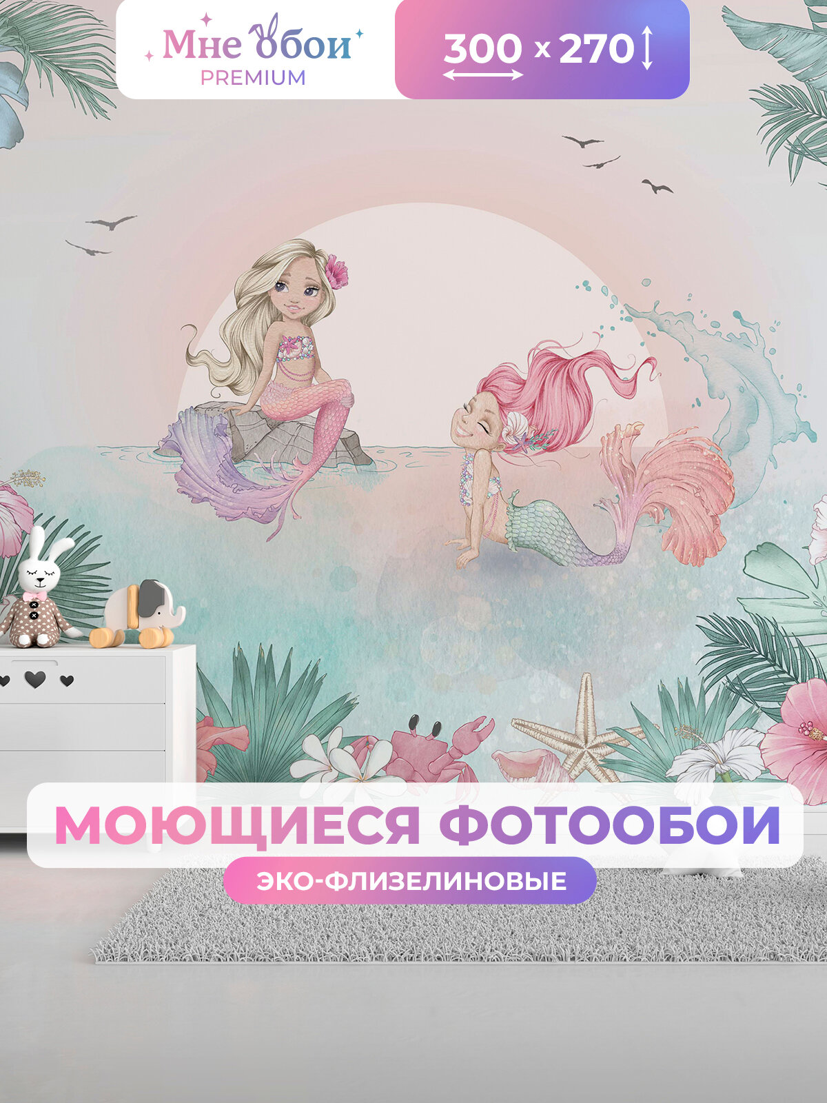 Фотообои детские флизелиновые на стену 3D "О мечтах на закате" 300х270 (ШхВ), 3д обои в детскую