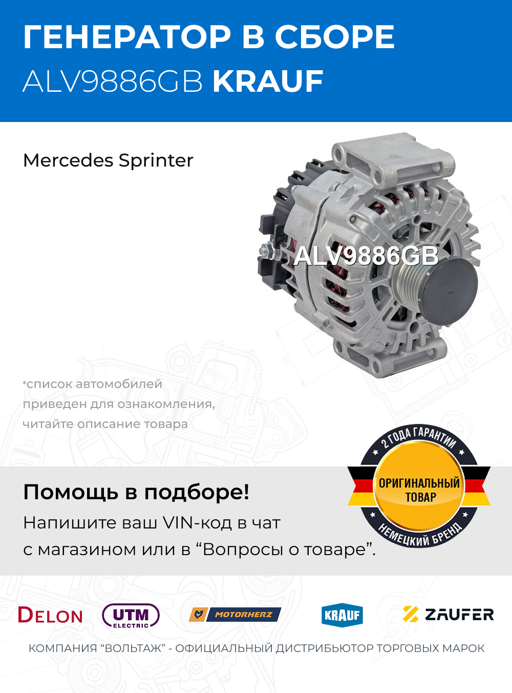 Генератор для легковых автомобилей Mercedes Sprinter (Мерседес)