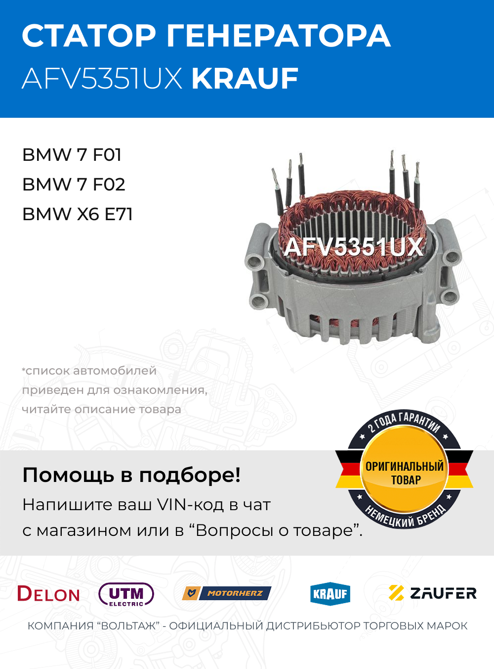 Статор генератора с крышкой для легковых автомобилей BMW 7 F01, F02 / X6 E71 (БМВ)