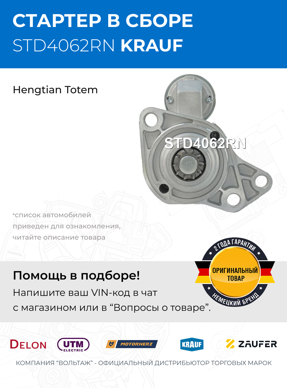 Стартер автомобильный Krauf STD4062RN, для легковых авто, 1,8kW