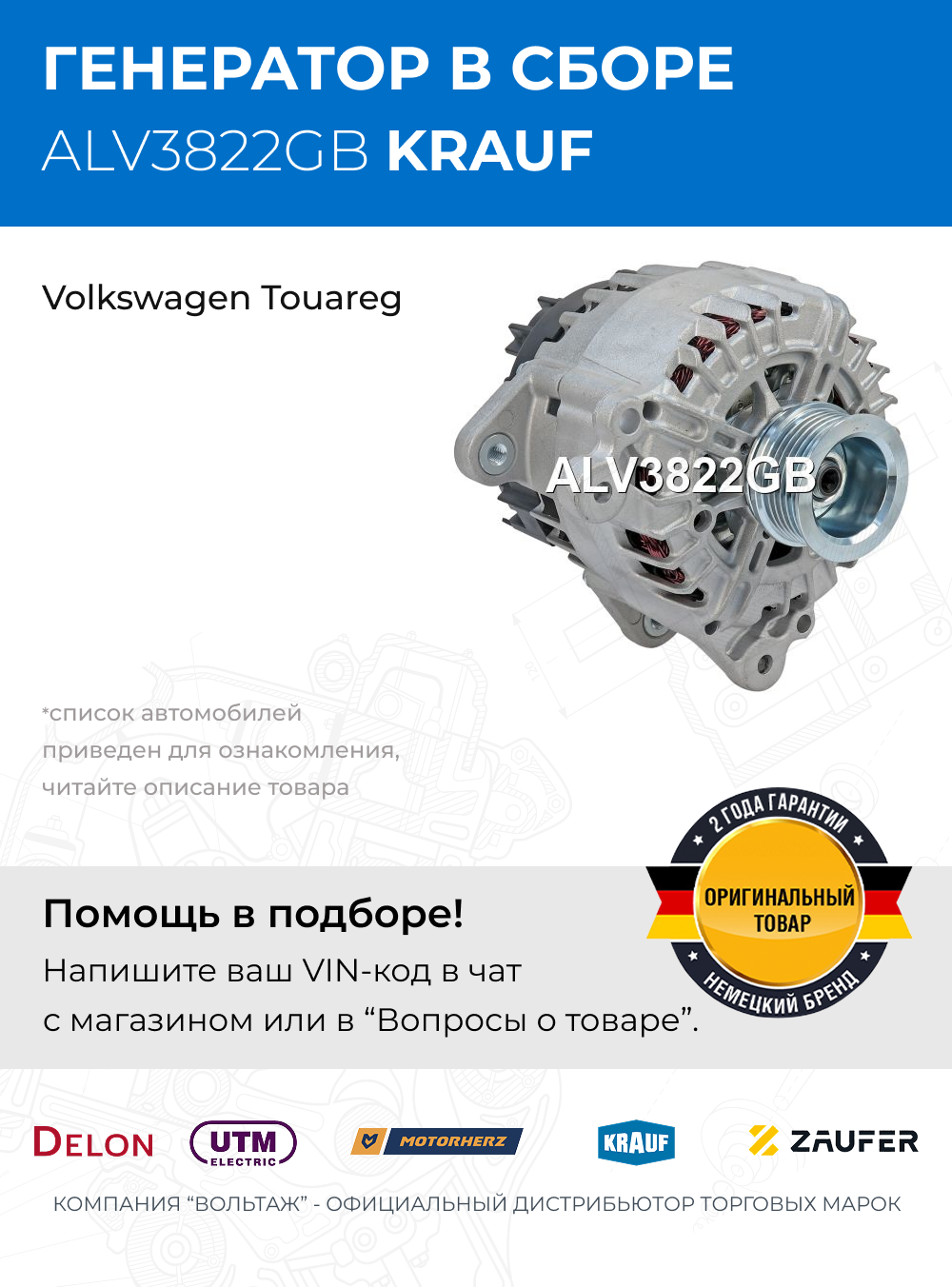 Генератор для легковых автомобилей Volkswagen Touareg (Фольксваген Туарег)