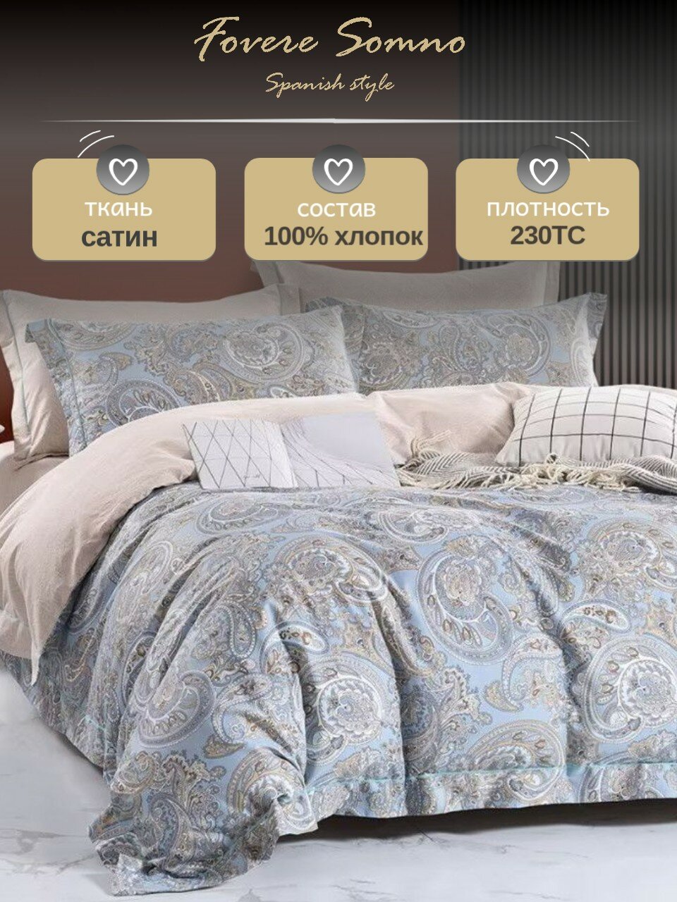 Комплект постельного белья евро Fovere Somno, сатин, хлопок