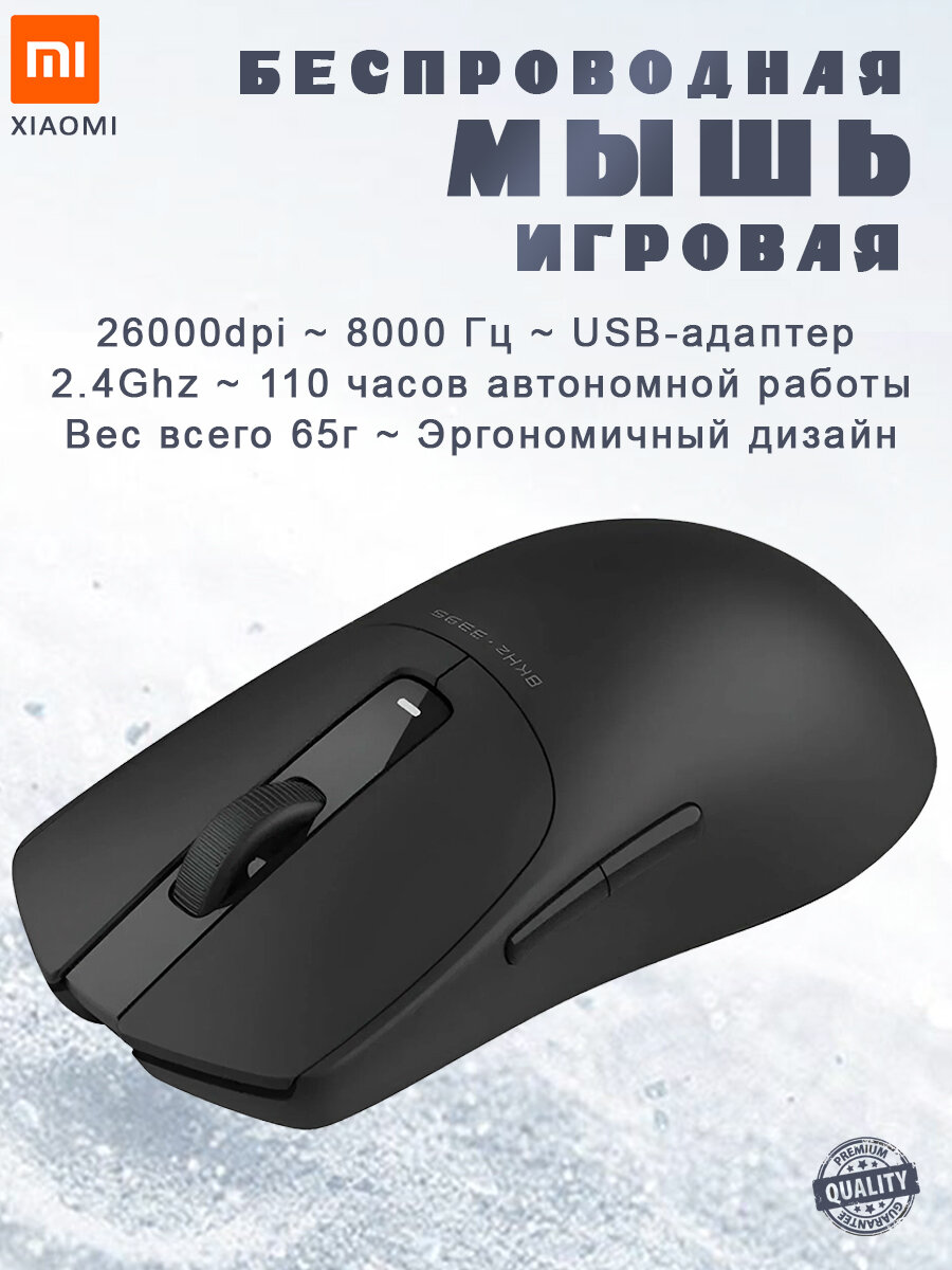 Беспроводная игровая мышь Xiaomi Mouse X1 (XMSBX1YM) 26000dpi, черная