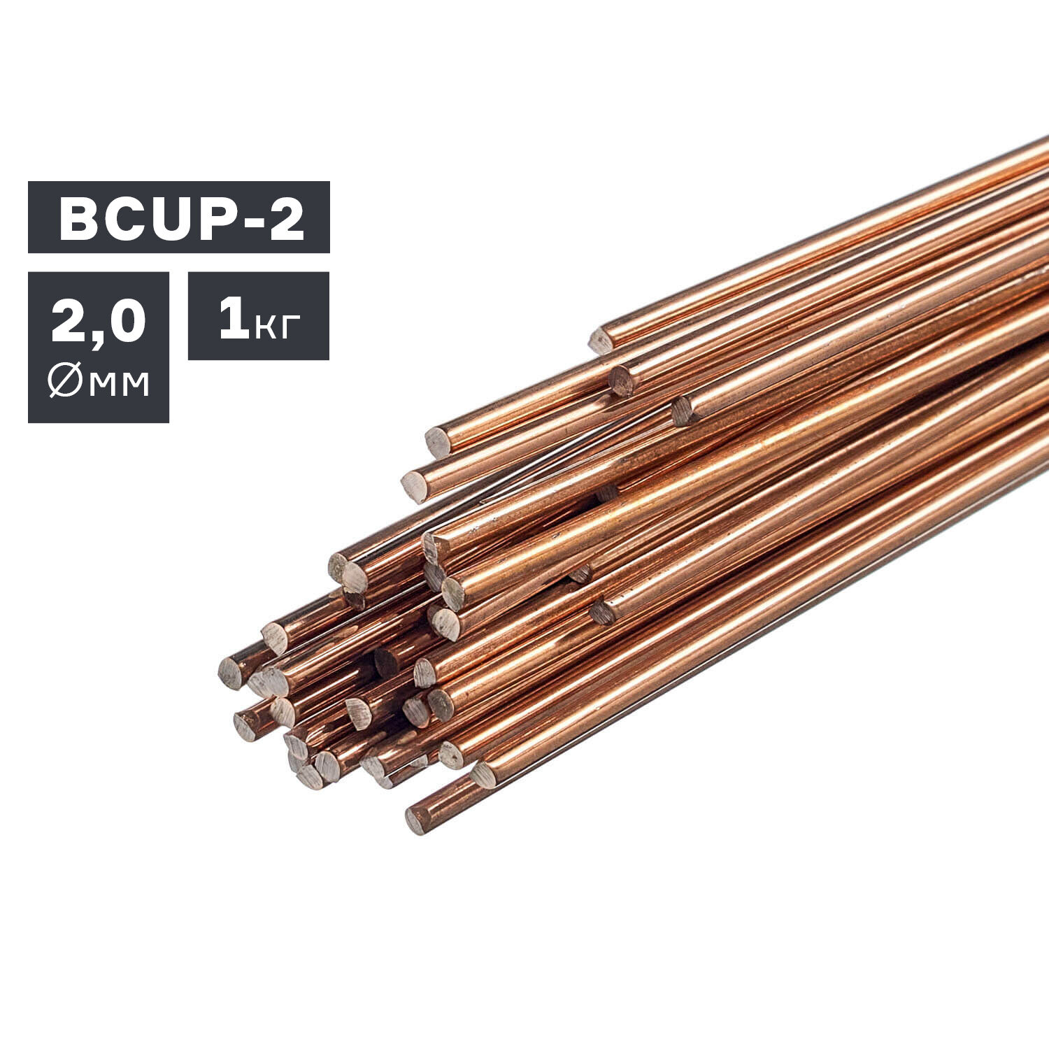 Пруток сварочный ПТК TIG, медь (BCUP-2), Ø 2,0 мм, 1,0 кг